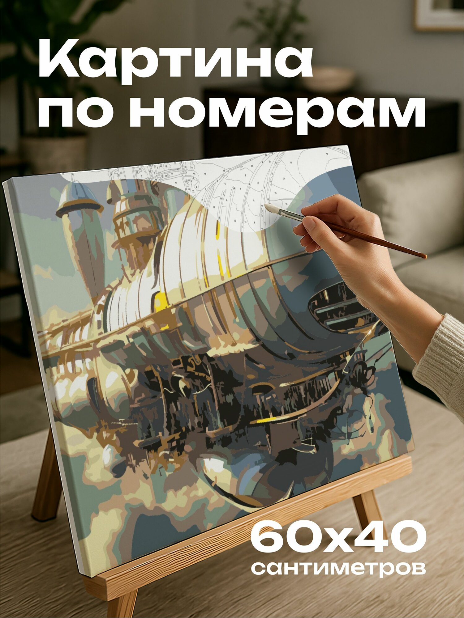 Картина по номерам 60x40 см, дирижабль, облака, металлический корпус, золотистый свет, футуристические технологи