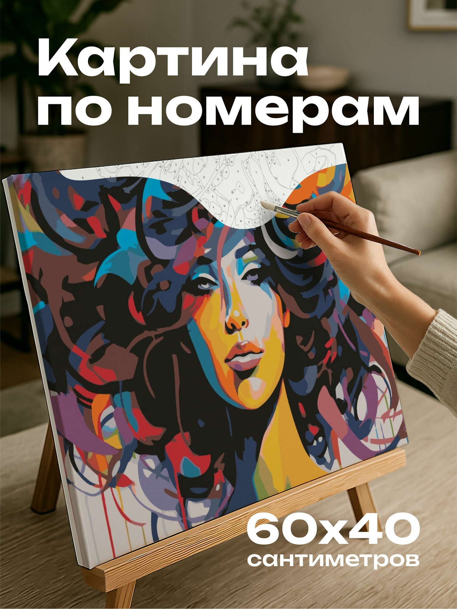 Картина по номерам 60x40 см, современная женщина, авангардная прическа, смелые цвета, абстрактные формы