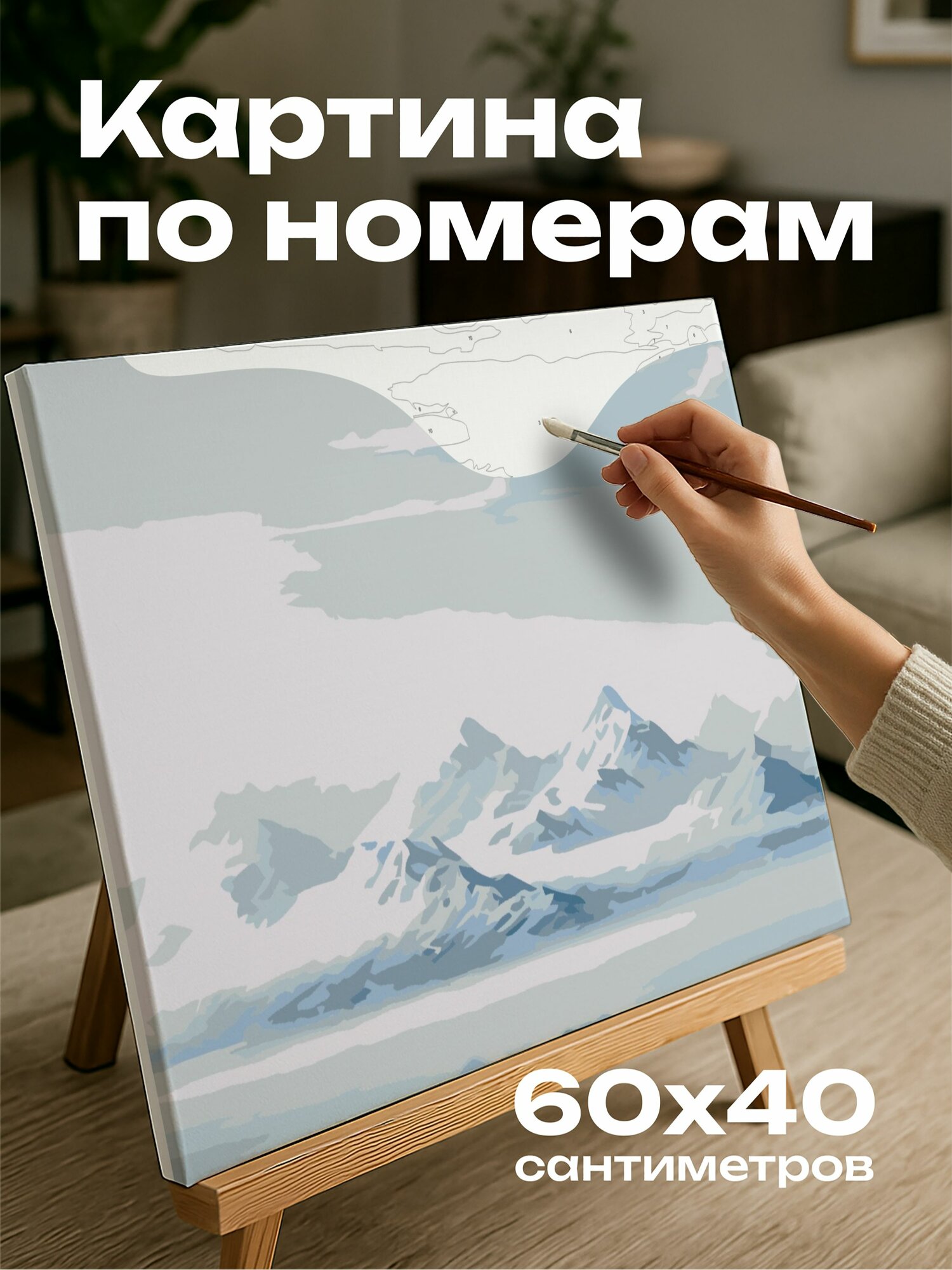 Картина по номерам 60x40 см, картина маслом, зимний пейзаж, снежные просторы, заснеженные горы, свет и тень