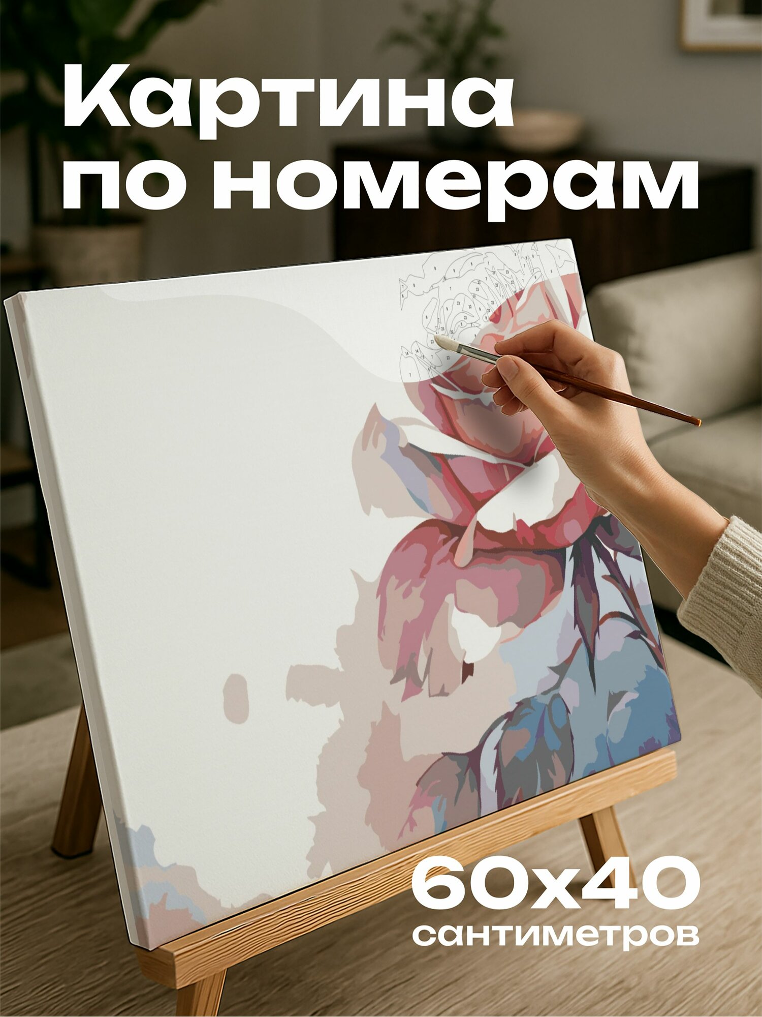 Картина по номерам 60x40 см, акварельная иллюстрация, роза, лепестки, пастельные тона, фон, цветы, гармония, природа