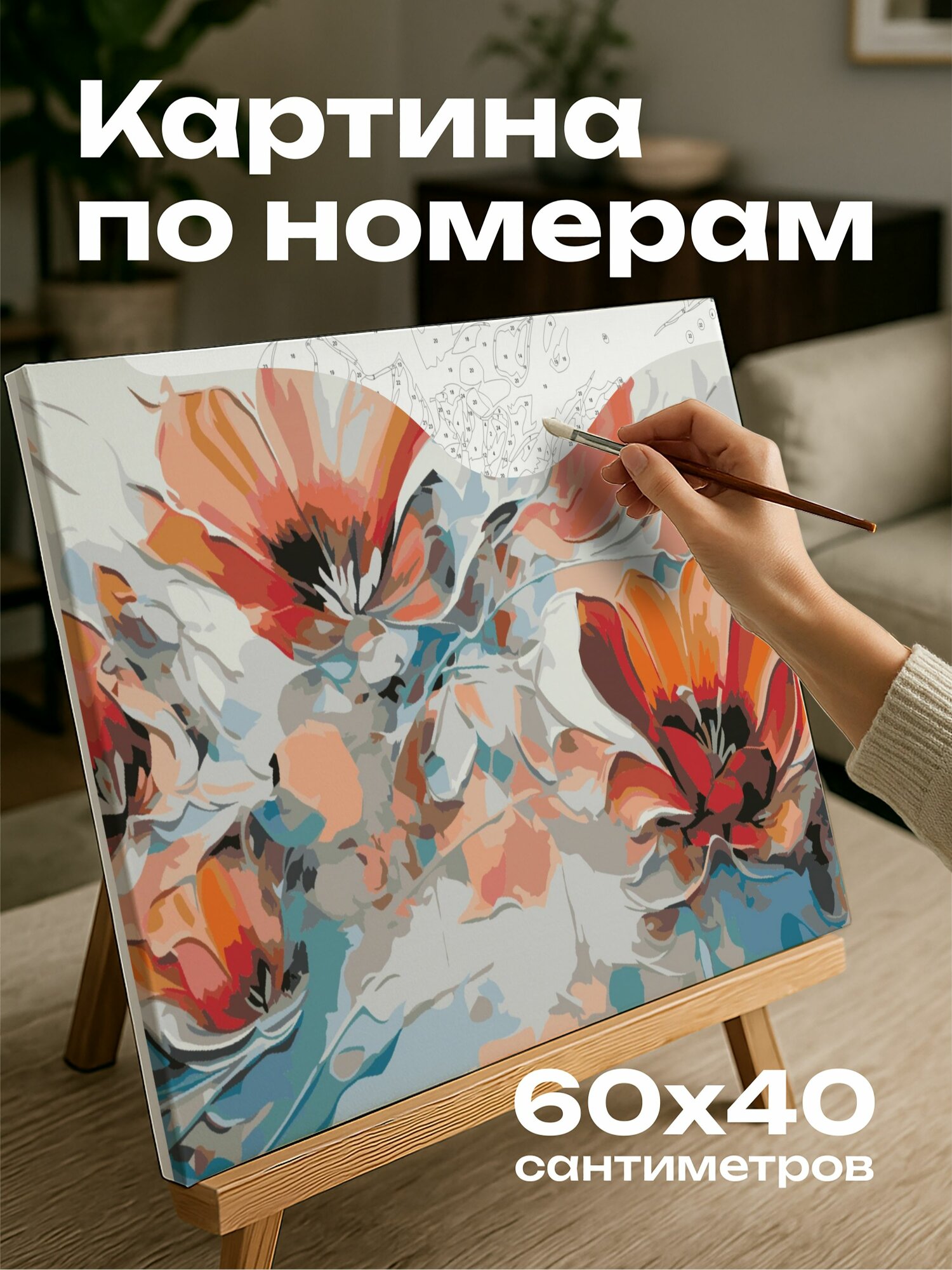 Картина по номерам 60x40 см, абстракция, тюльпаны, невесомость, кружение, переплетение, динамичная композиция, глубина