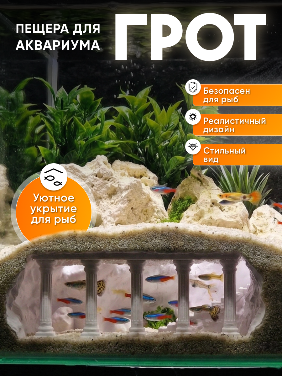 Грот-пещера для аквариума и террариума древние колонны белый, декоративный элемент, безопасен для воды