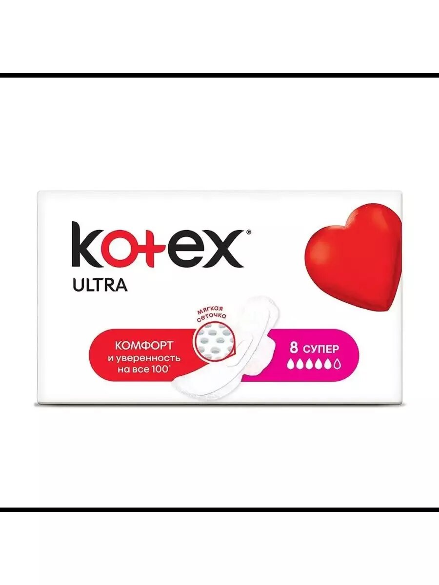 Прокладки гигиенические Kotex Ultra Супер 8 шт