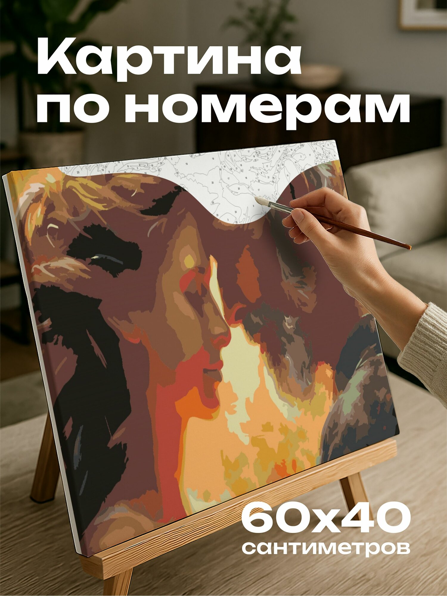 Картина по номерам 60x40 см, отец, дочь, обнимаются, масло, золотистый свет, любовь, связь