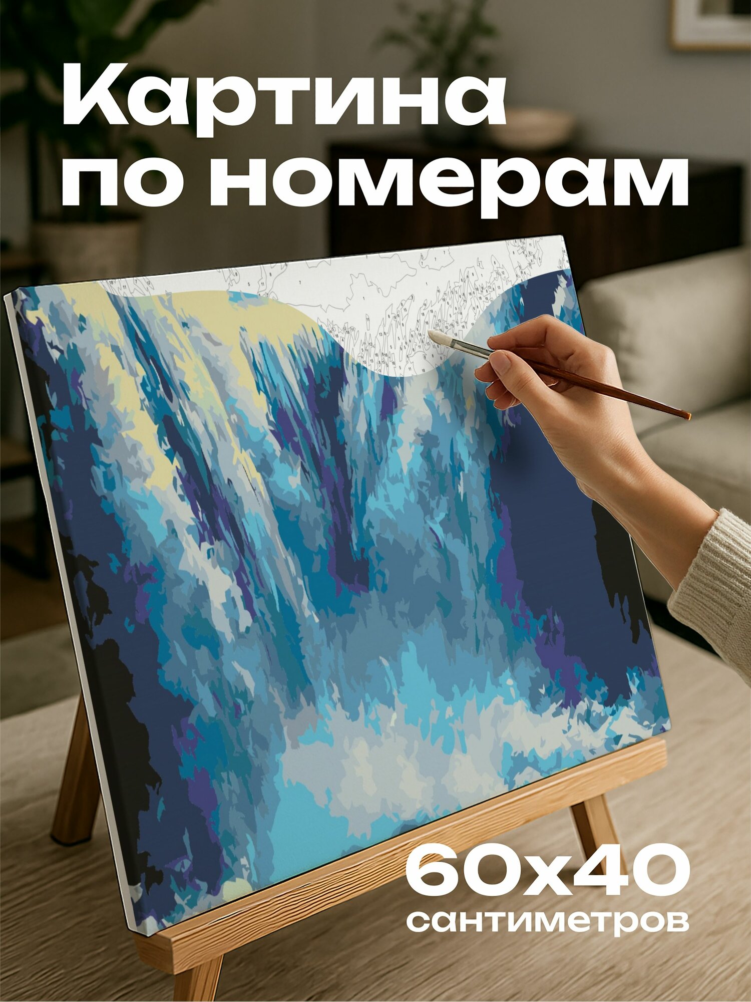 Картина по номерам 60x40 см, водопад, масляная картина, синие оттенки, текстуры, природа, мощь, красота