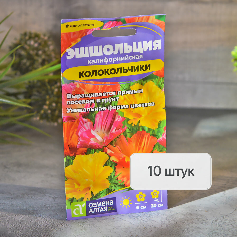 Семена эшшольции калифорнийской «колокольчики», однолетник, набор 10 штук