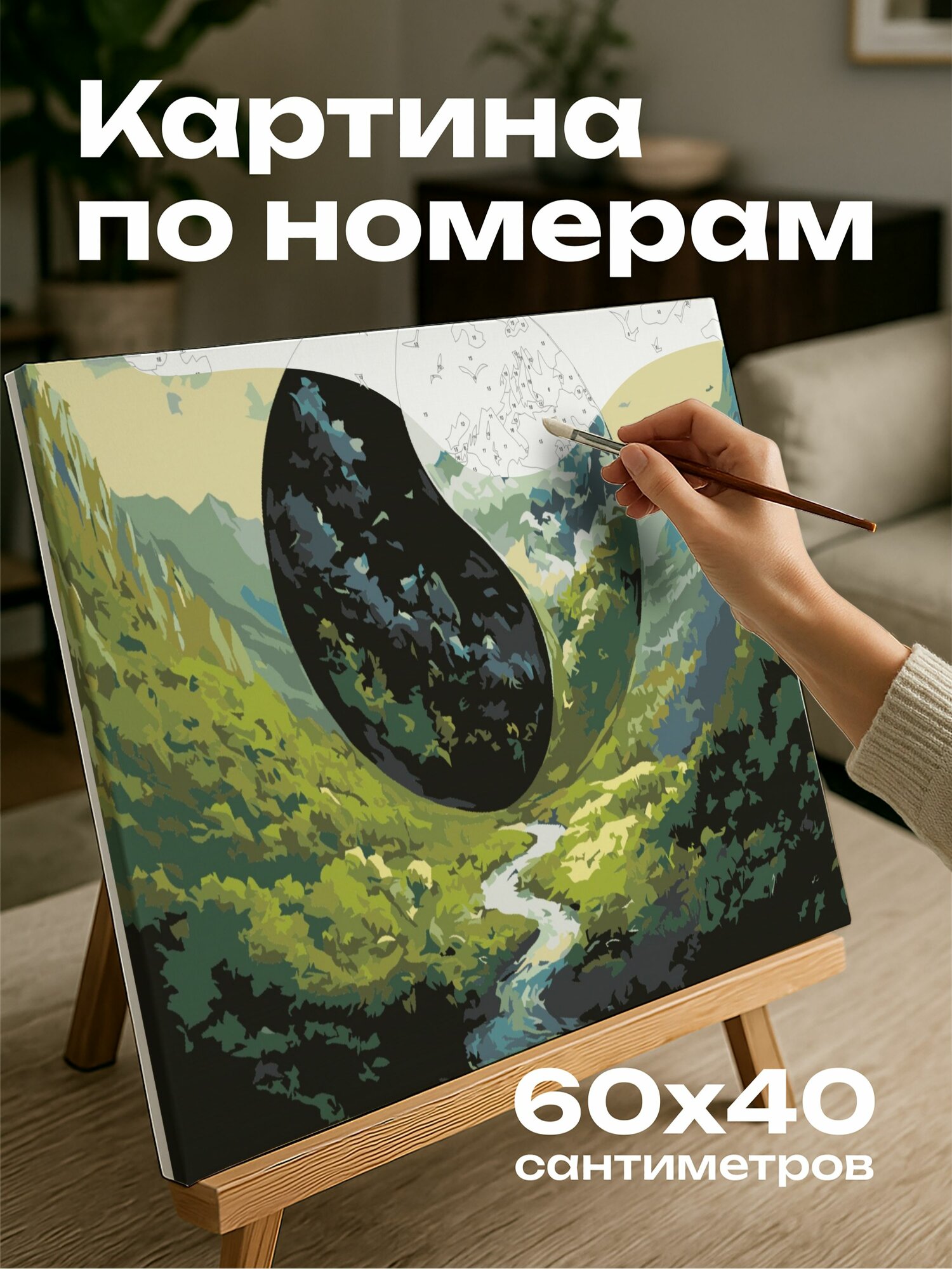 Картина по номерам 60x40 см, Инь, Ян, законы, река, долина, горная вершина, равновесие, гармония, баланс