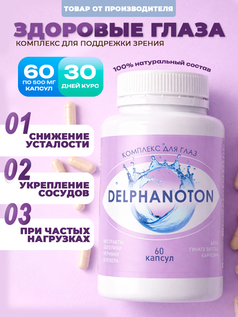 Delphanoton: Увлажнение и комфорт глаз, защита от монитора и усталости, натуральный состав