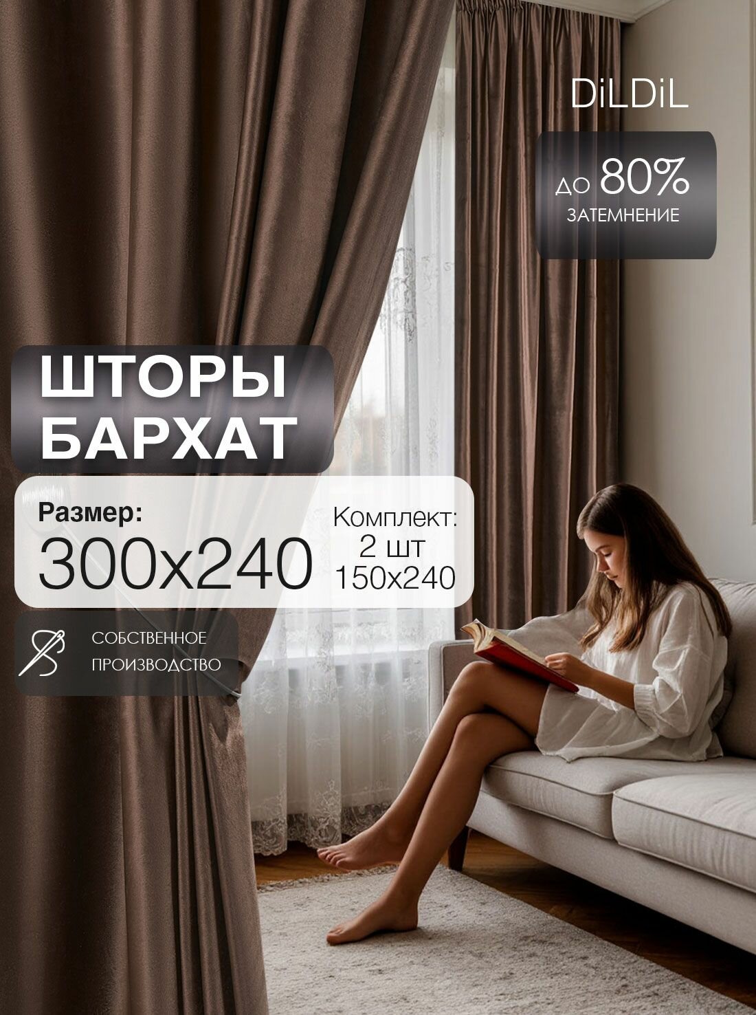 Шторы бархатные 150х240 см 2шт в гостиную спальню