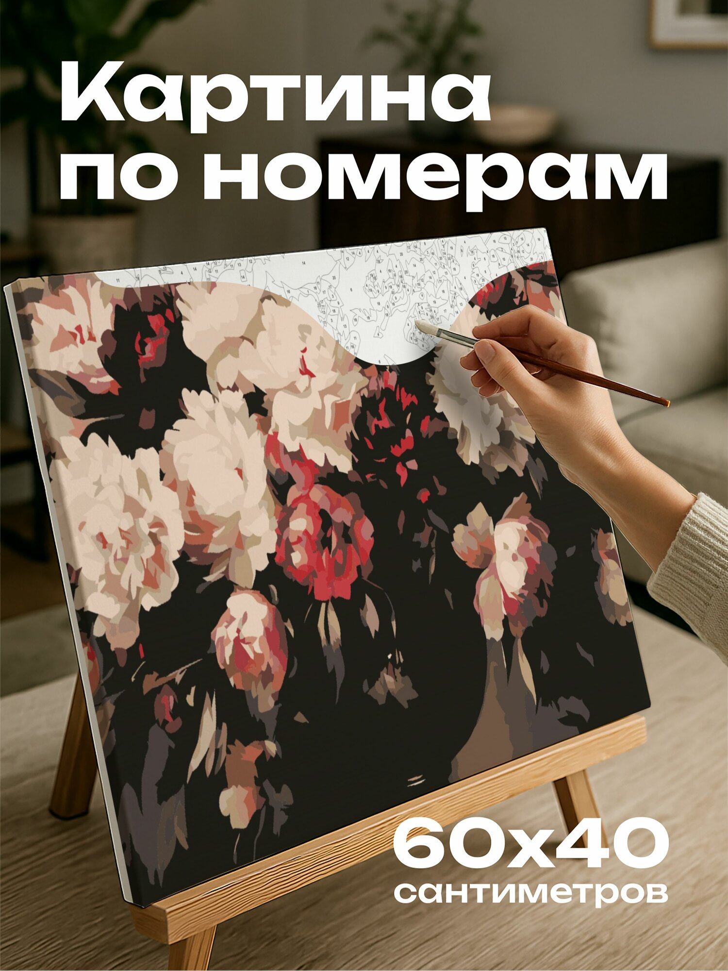 Картина по номерам 60x40 см, пионы, букет, разнообразие цветов, розовый, красный, белый, винтажная ваза, яркие цвета