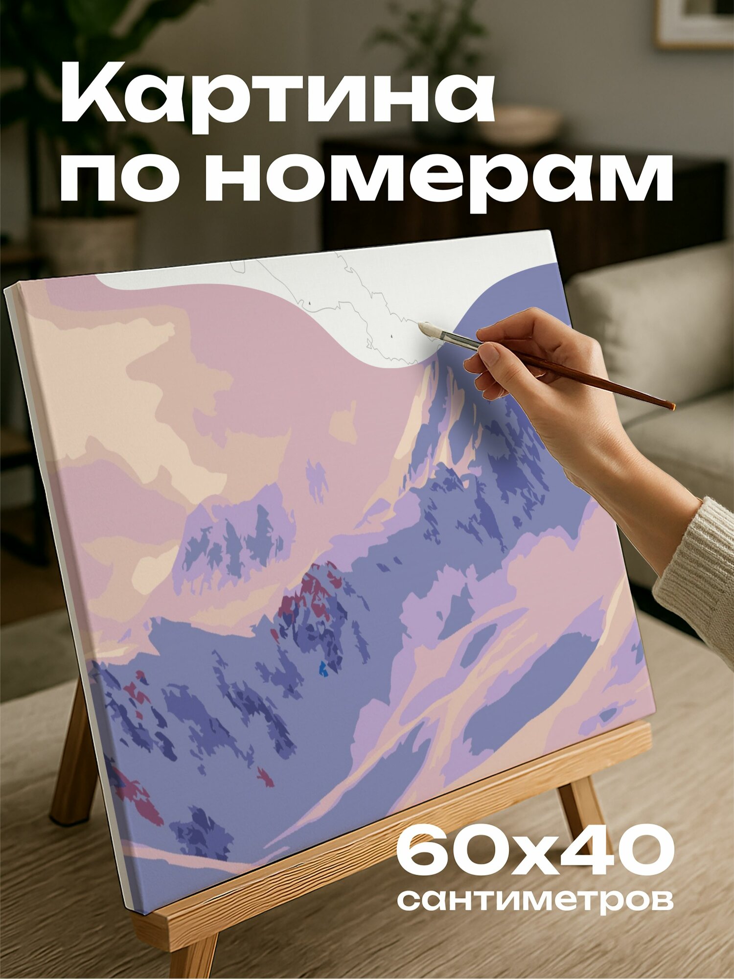 Картина по номерам 60x40 см, горный хребет, заснеженные вершины, восход солнца, розовые оттенки неба
