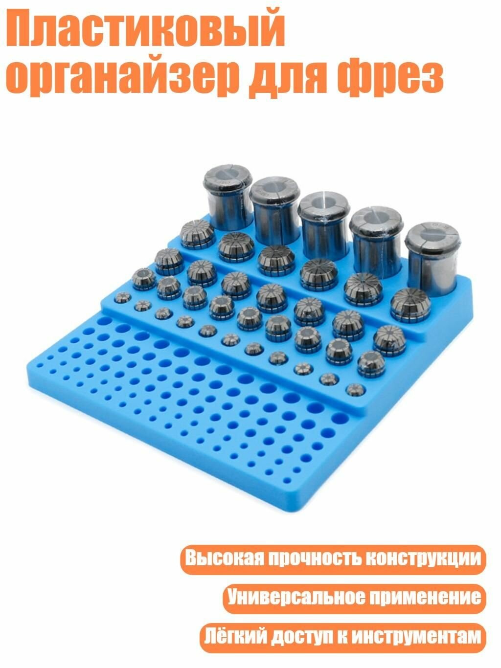 Пластиковый органайзер для фрез, Синий