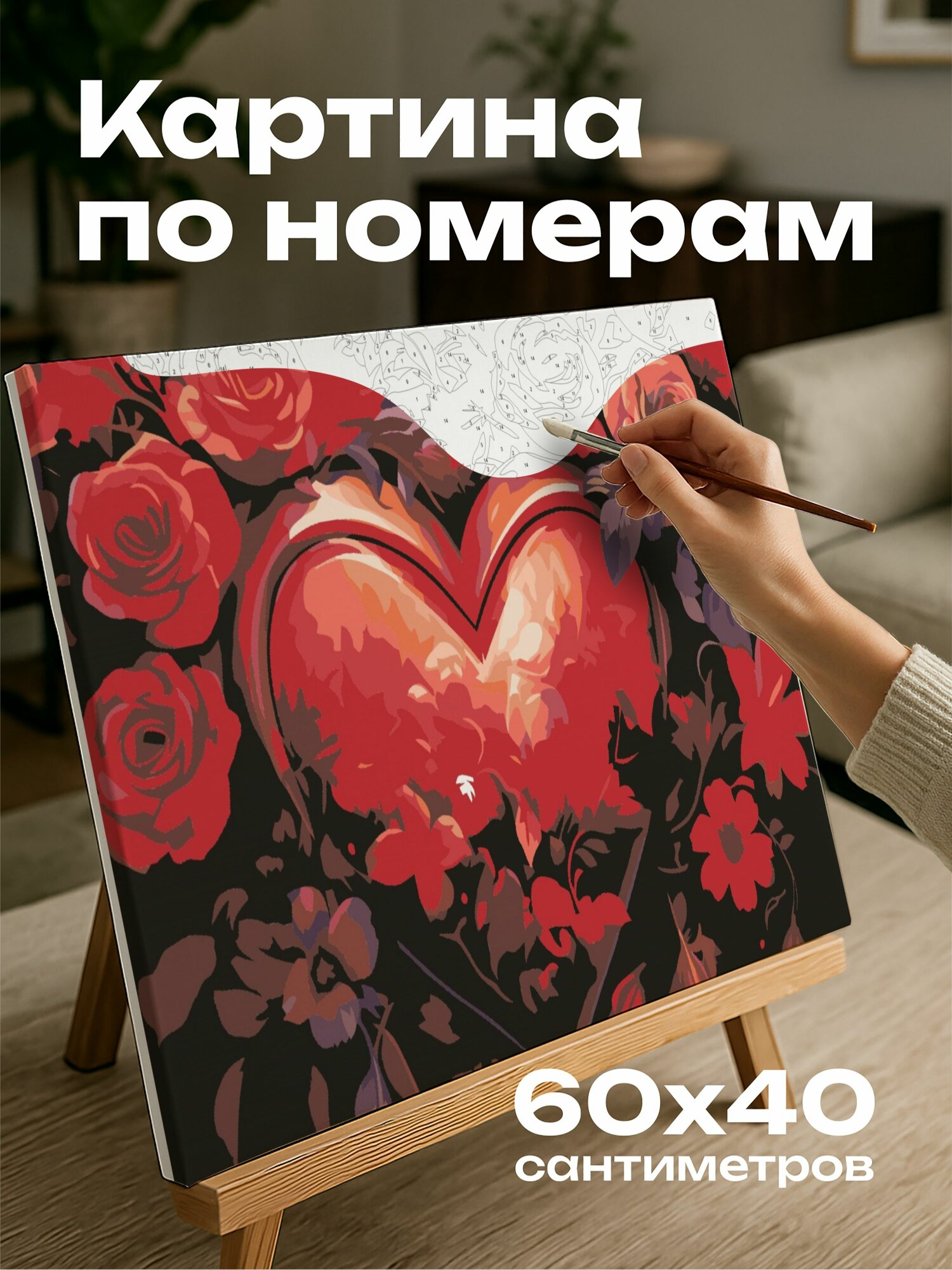 Картина по номерам 60x40 см, яркая, цифровая картина, букет, красные розы, сердце, нежные лепестки, колючие стебли