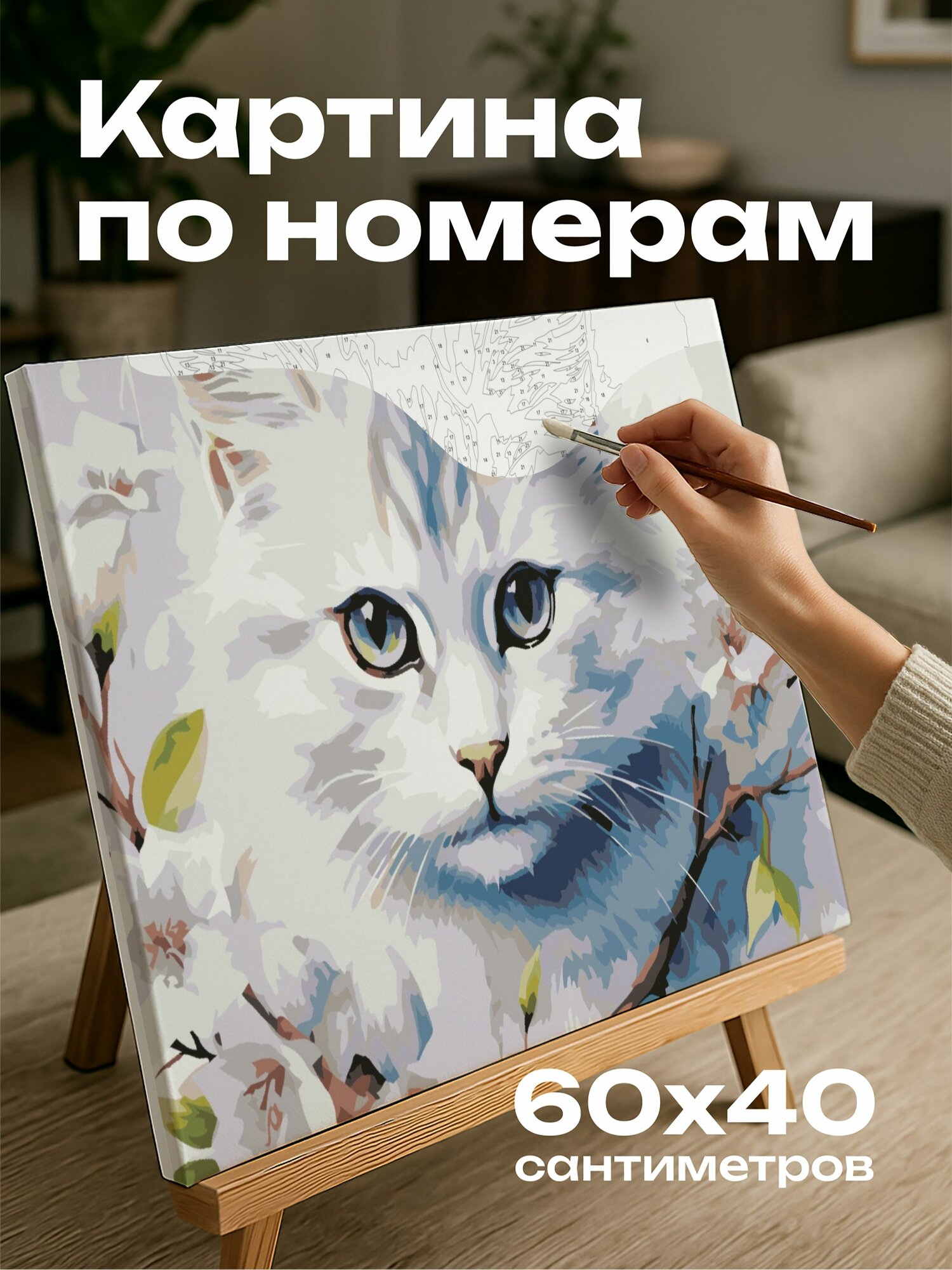 Картина по номерам 60x40 см, кошка, акварель, иллюстрация, гетерохромные глаза, голубой глаз, зеленый глаз, вишня