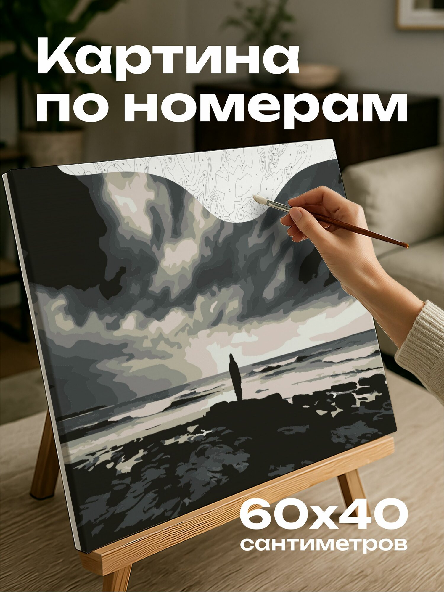 Картина по номерам 60x40 см, Черно-белая фотография, моряк, пустынный пляж, разбивающиеся волны, грозовые тучи
