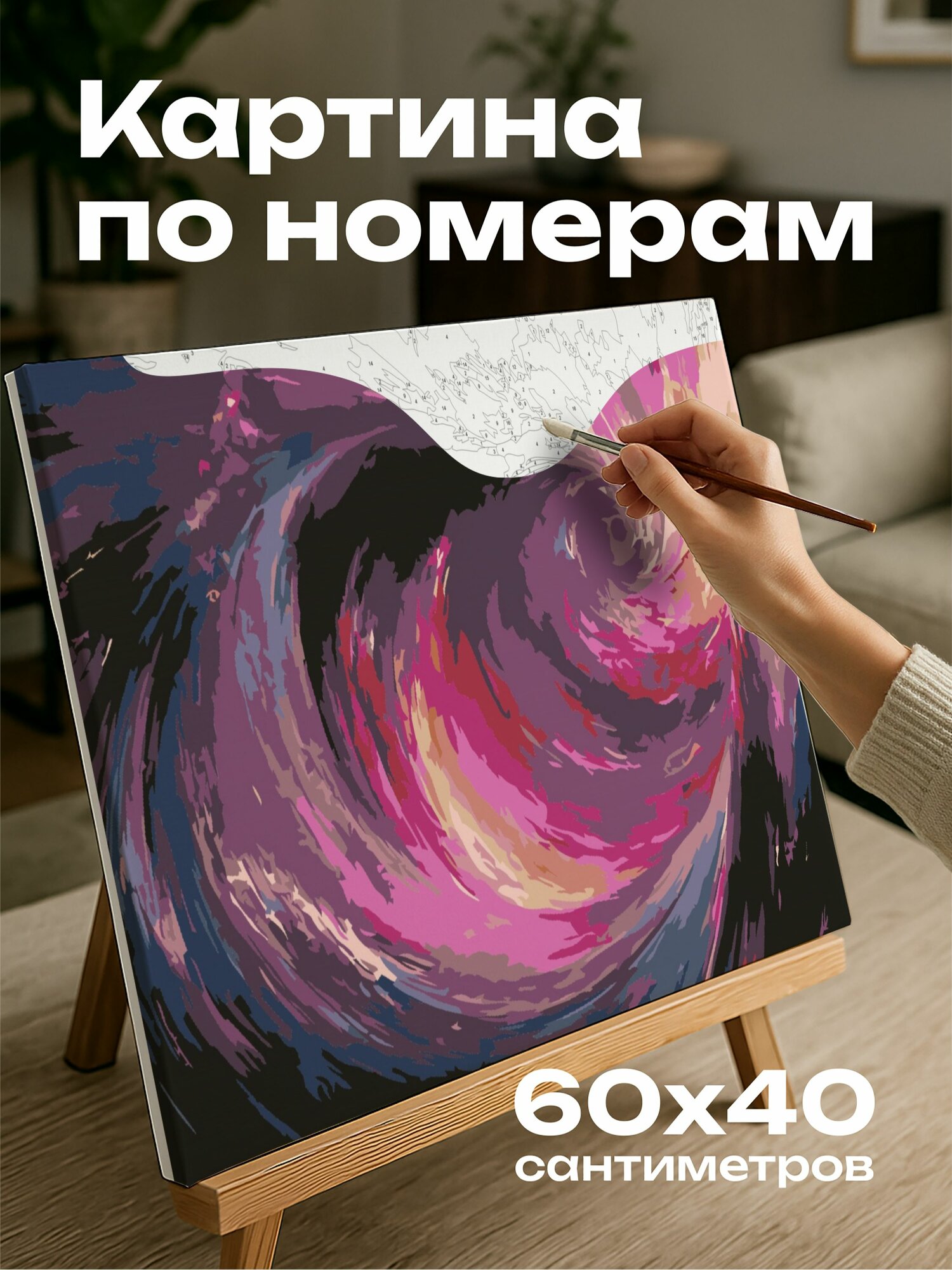 Картина по номерам 60x40 см, космическая туманность, пурпурные, розовые, голубые цвета, небесные газы, пыль
