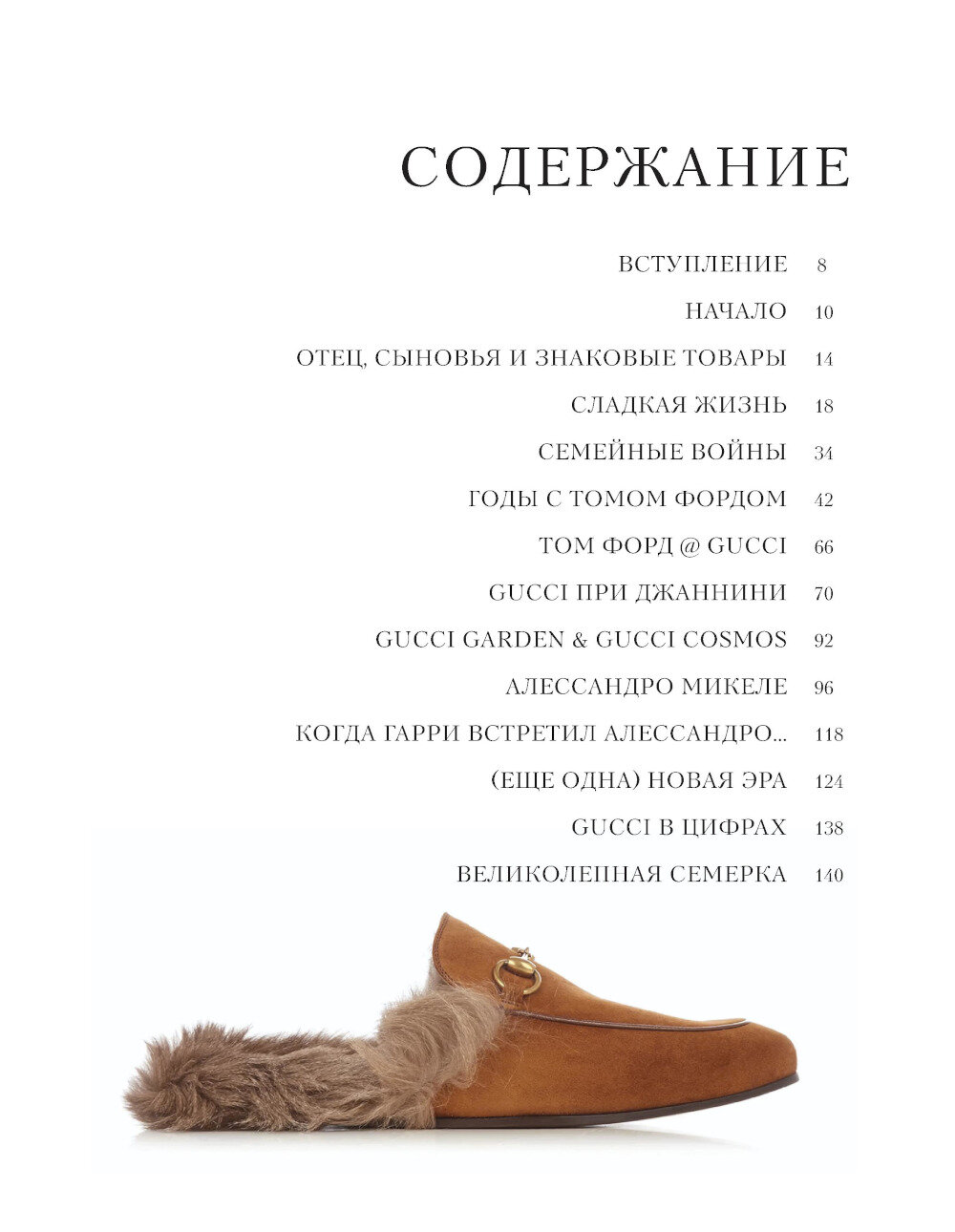Gucci. Легенда моды. Джеймс Э. — фото 1