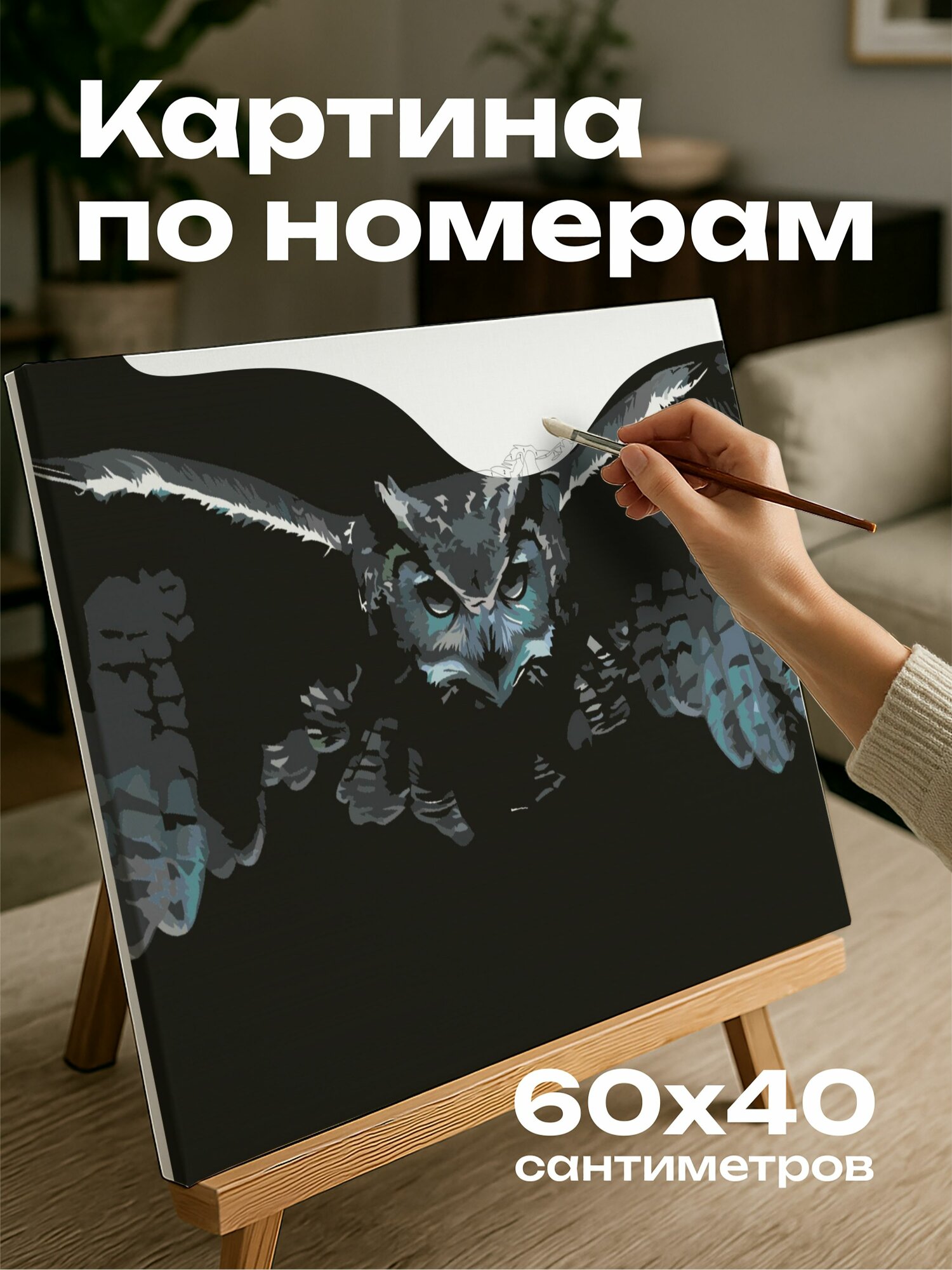 Картина по номерам 60x40 см, сова, полет, крылья, добыча, динамика, хищник, жертва, мощь, точность, природа, Nikon, ISO