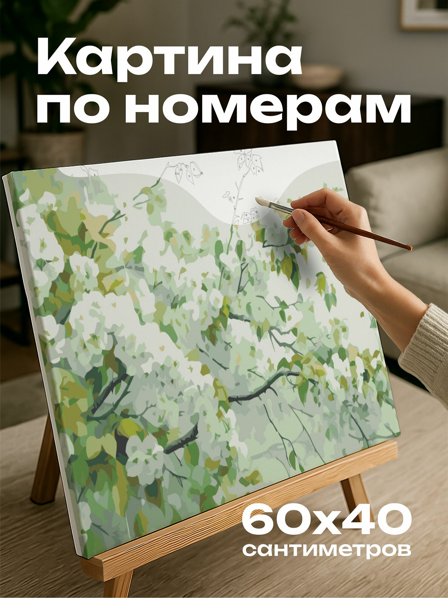 Картина по номерам 60x40 см, акварельная картина, черемуха, белые цветы, ветви, снегопад, зеленые листья, пышный фон