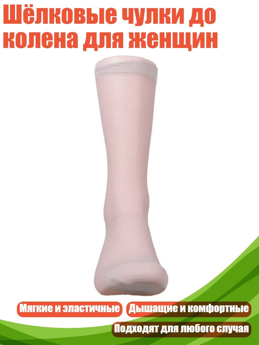 Шёлковые чулки до колена для женщин, Серый