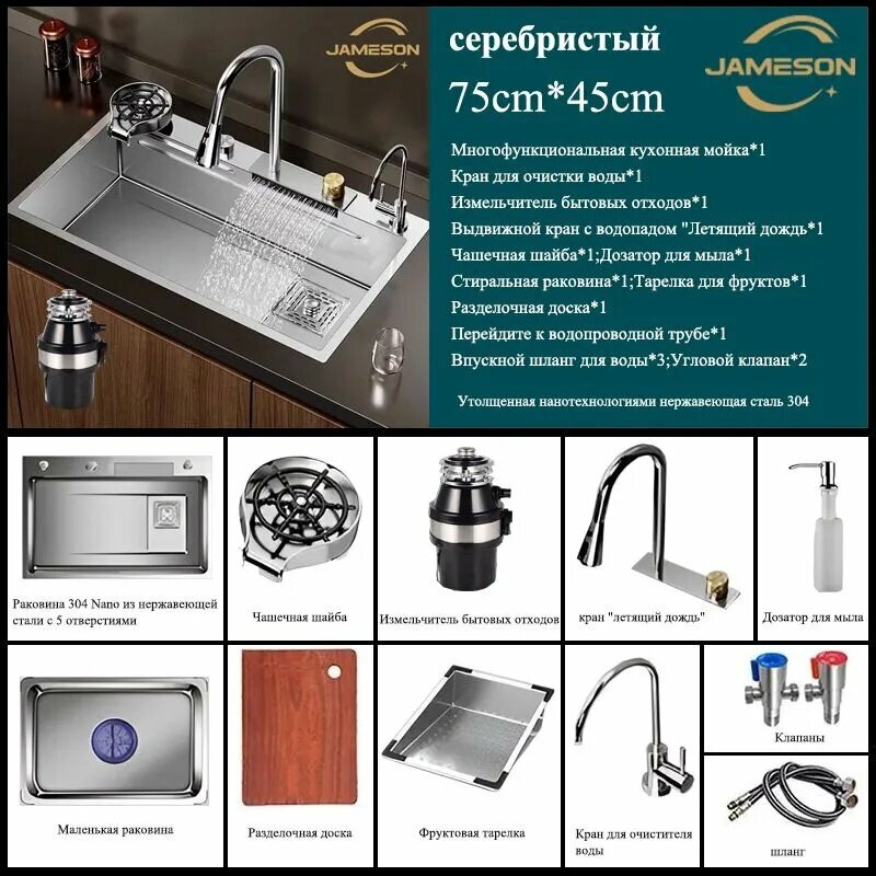 Мойка для кухни JAMESON хром Полный комплект с Измельчитель бытовых отходов /выдвижным краном, краном для мойки чашек/очистки воды, автоматическим контролем слива и т. д.
