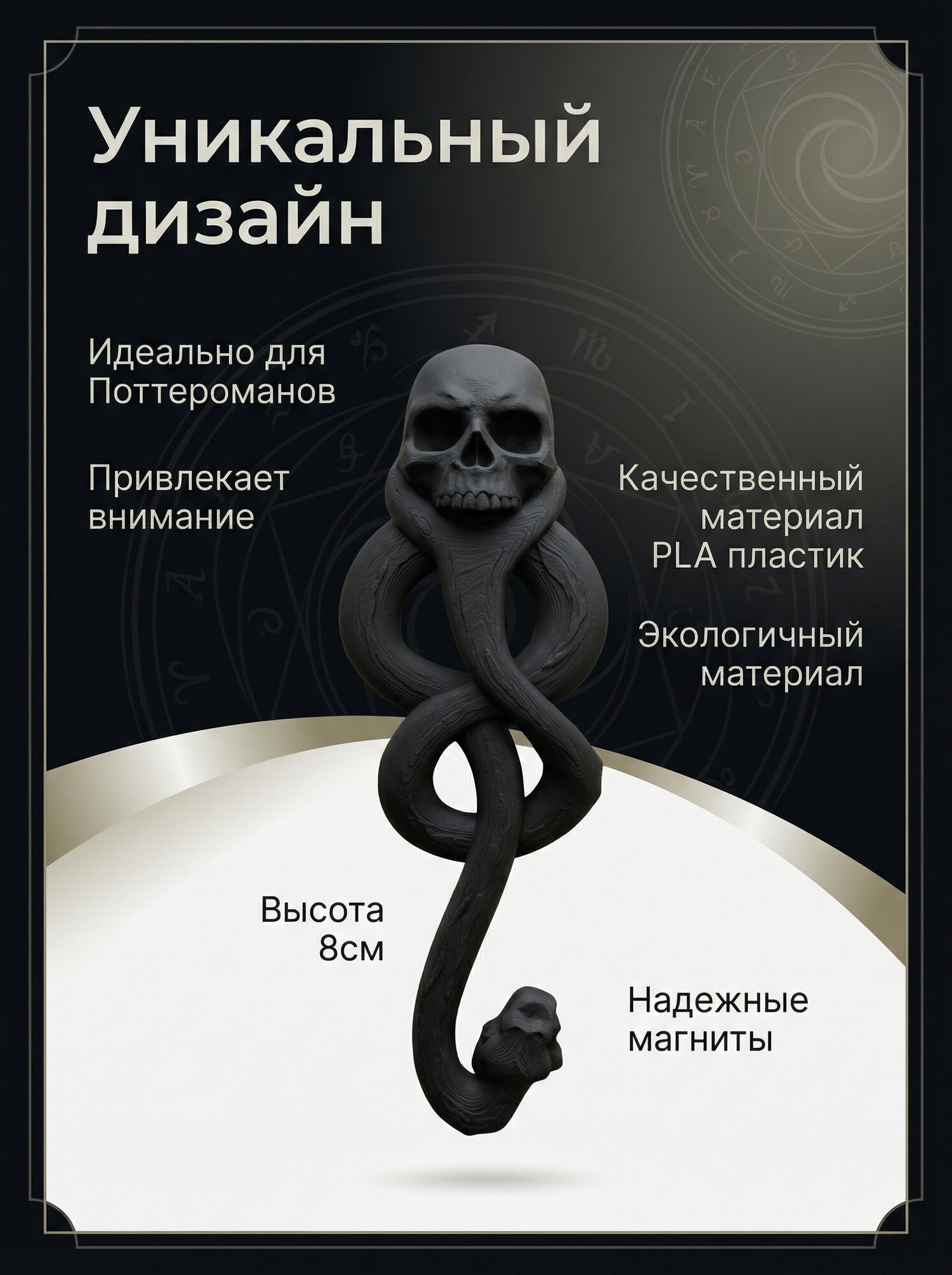Магнит "Пожиратели Смерти", для холодильника