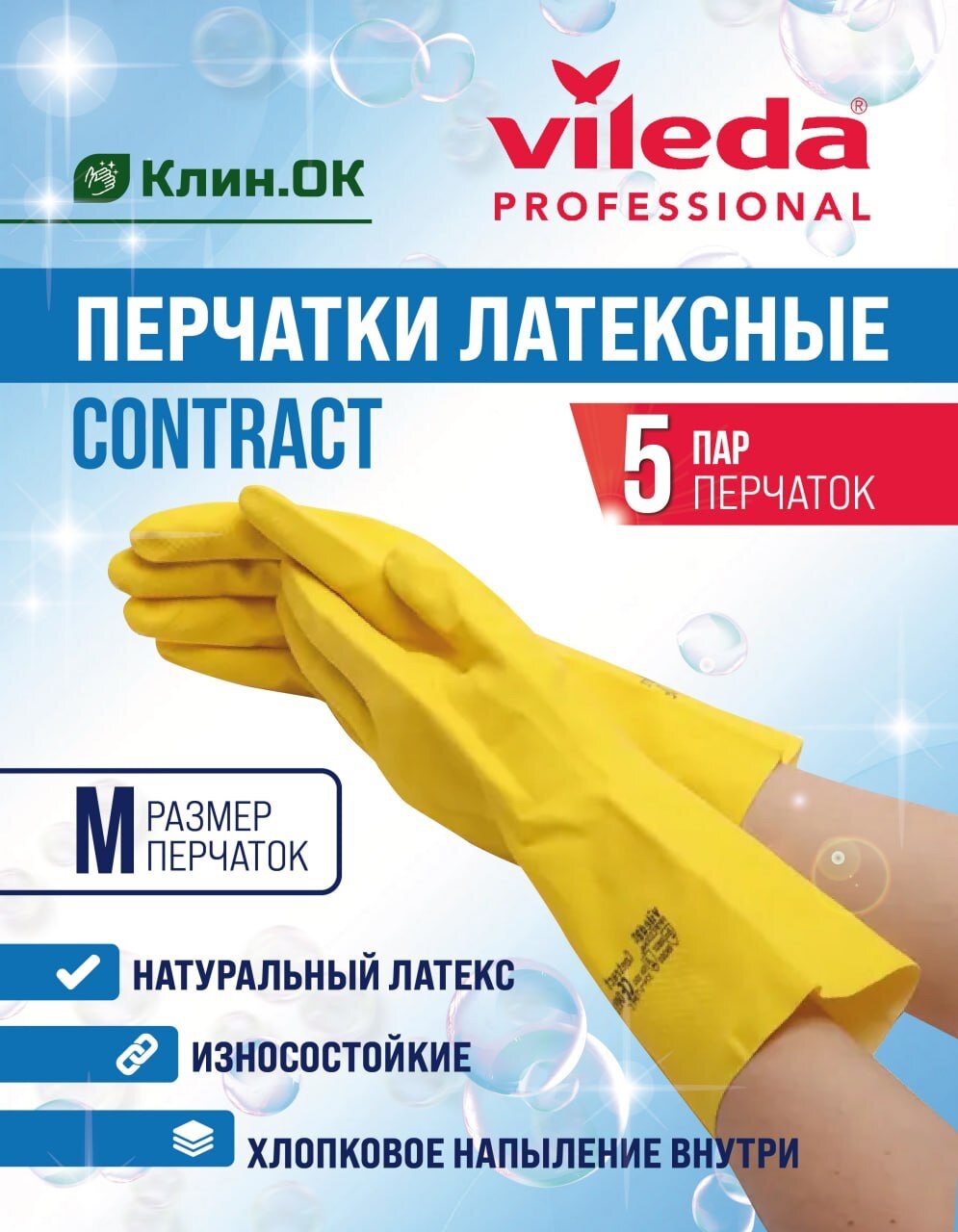 Латексные перчатки Контракт / Contract Vileda Professional, желтый, размер M, 5 пар