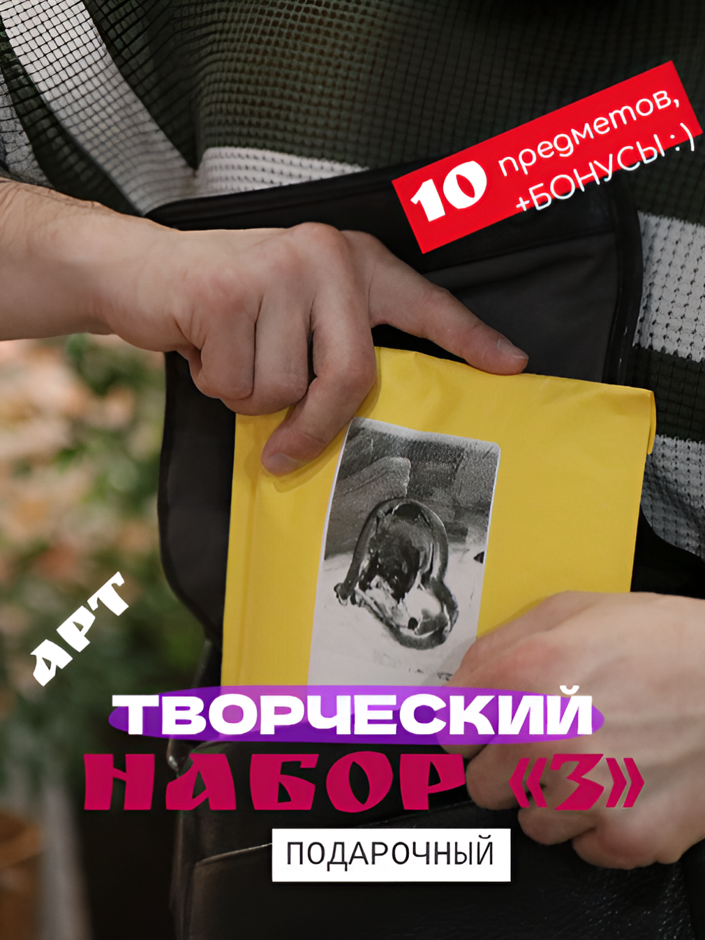 Билет для арт-мероприятия: “Символ” – Online, в творческом наборе «3»