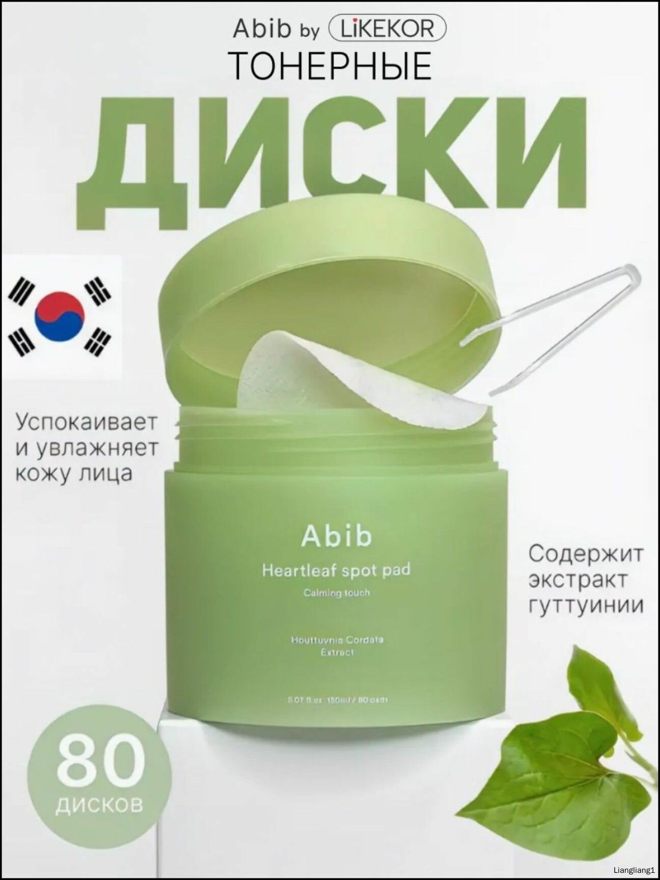 Эксклюзивные успокаивающие патчи Abib Heartleaf, 80 дисков для ухода