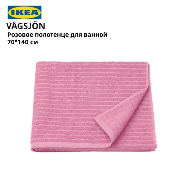 IKEA Полотенце для ванной, Хлопок, 70x140 см, темно-розовый, 1 шт.