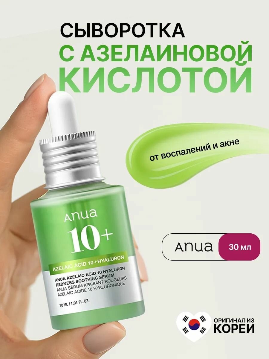 Anua Сыворотка для ухода за кожей Антивозрастной уход, 30 мл