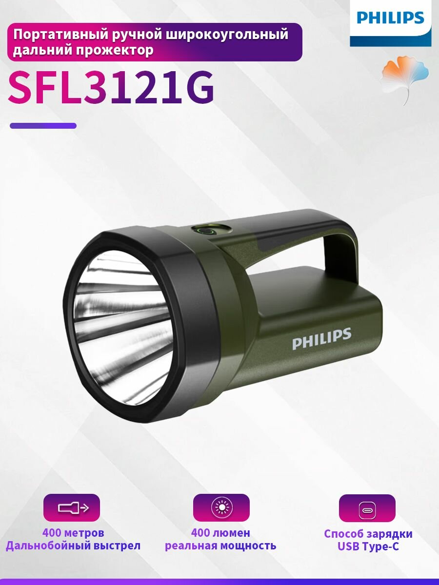 PHILIPS SFL3121G Наружный аварийный источник питания, высокоинтенсивный портативный фонарь