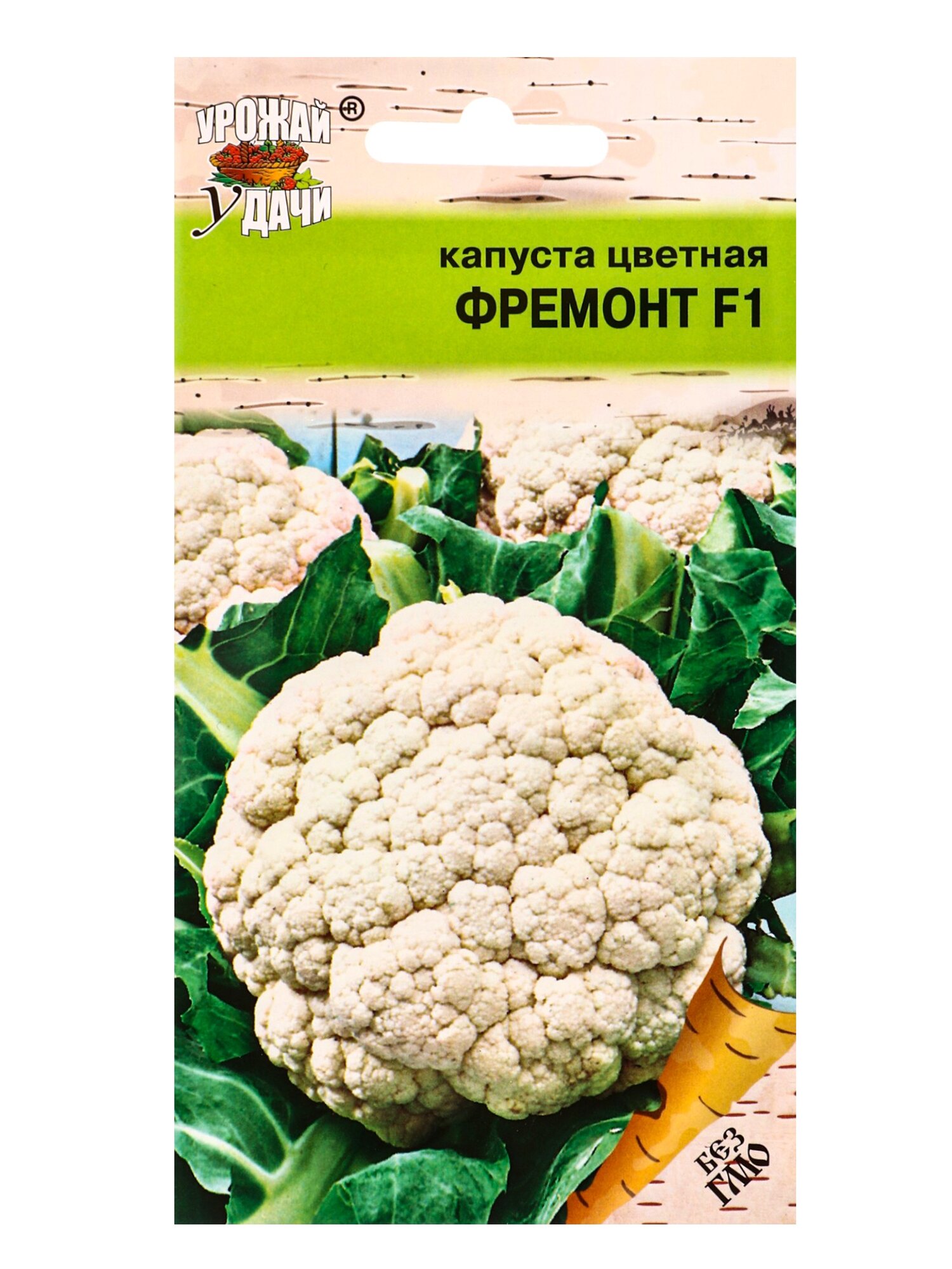 Семена Капуста цветная «Фремонт», F1, 0.05 г, «урожай удачи»