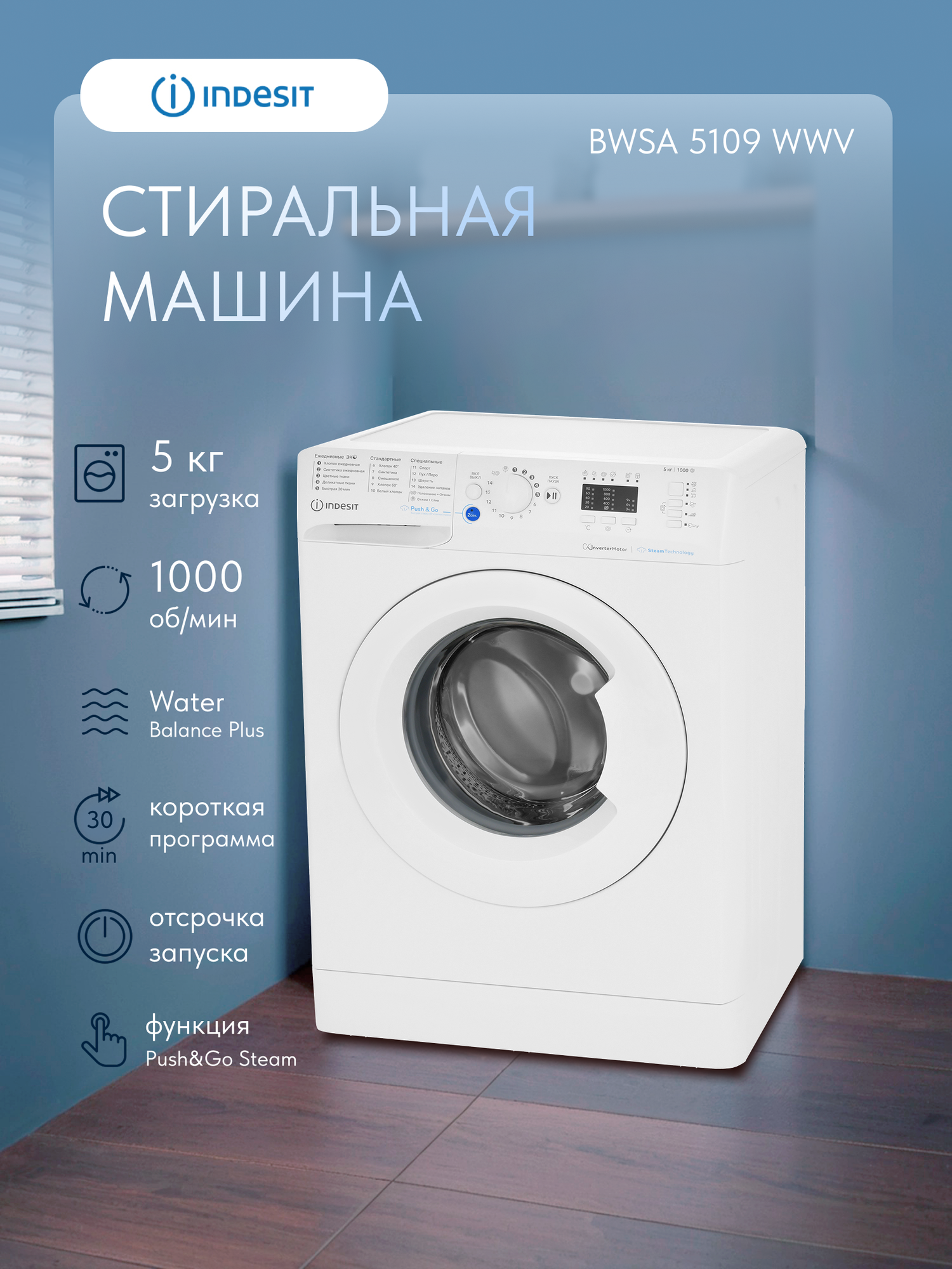 Стиральная машина Indesit BWSA 5109 WWV, узкая, загрузка 5 кг, с паром, инверторный двигатель, белая
