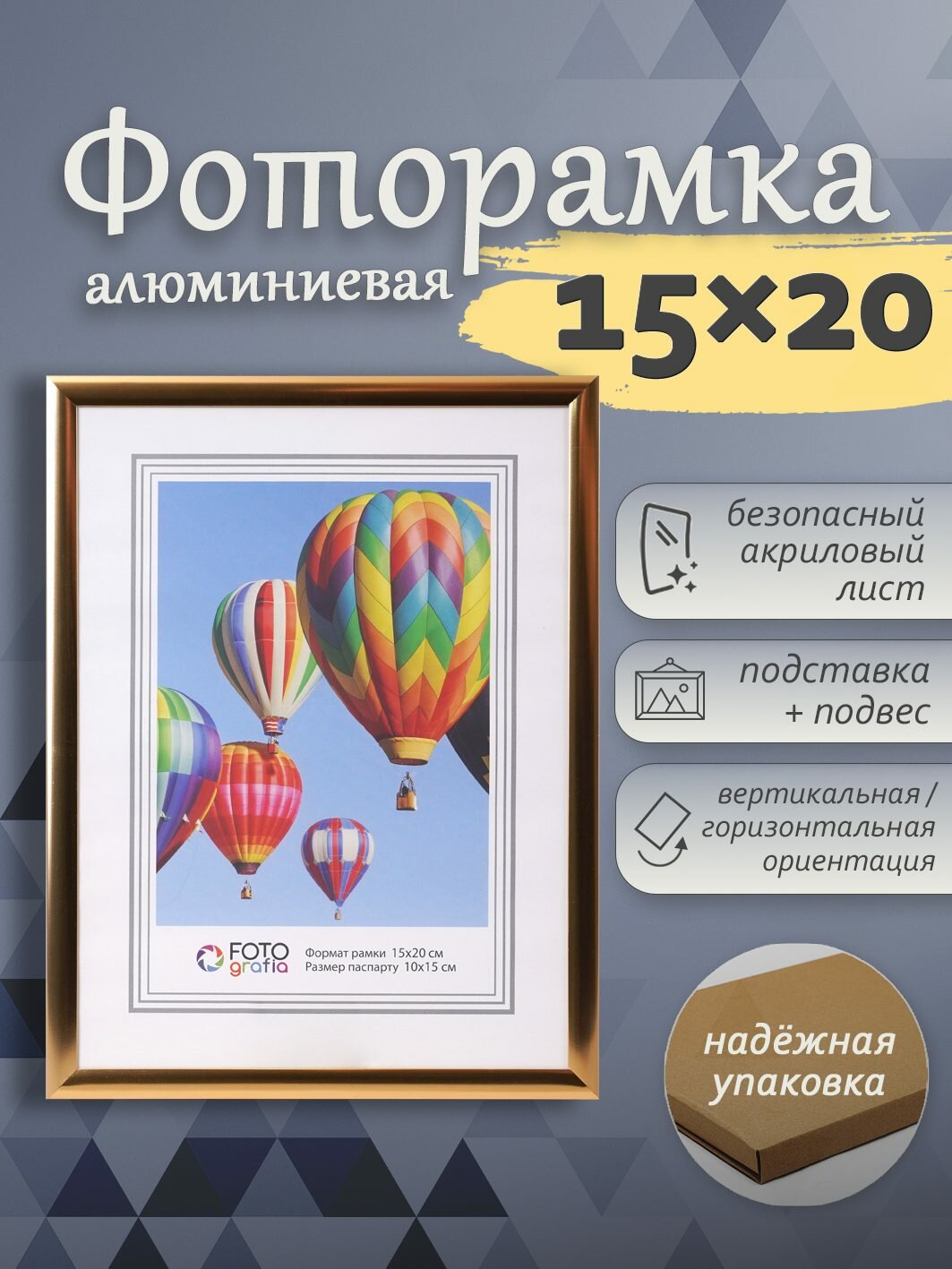 Фоторамка Fotografia 15х20 см, алюминий, золотистая