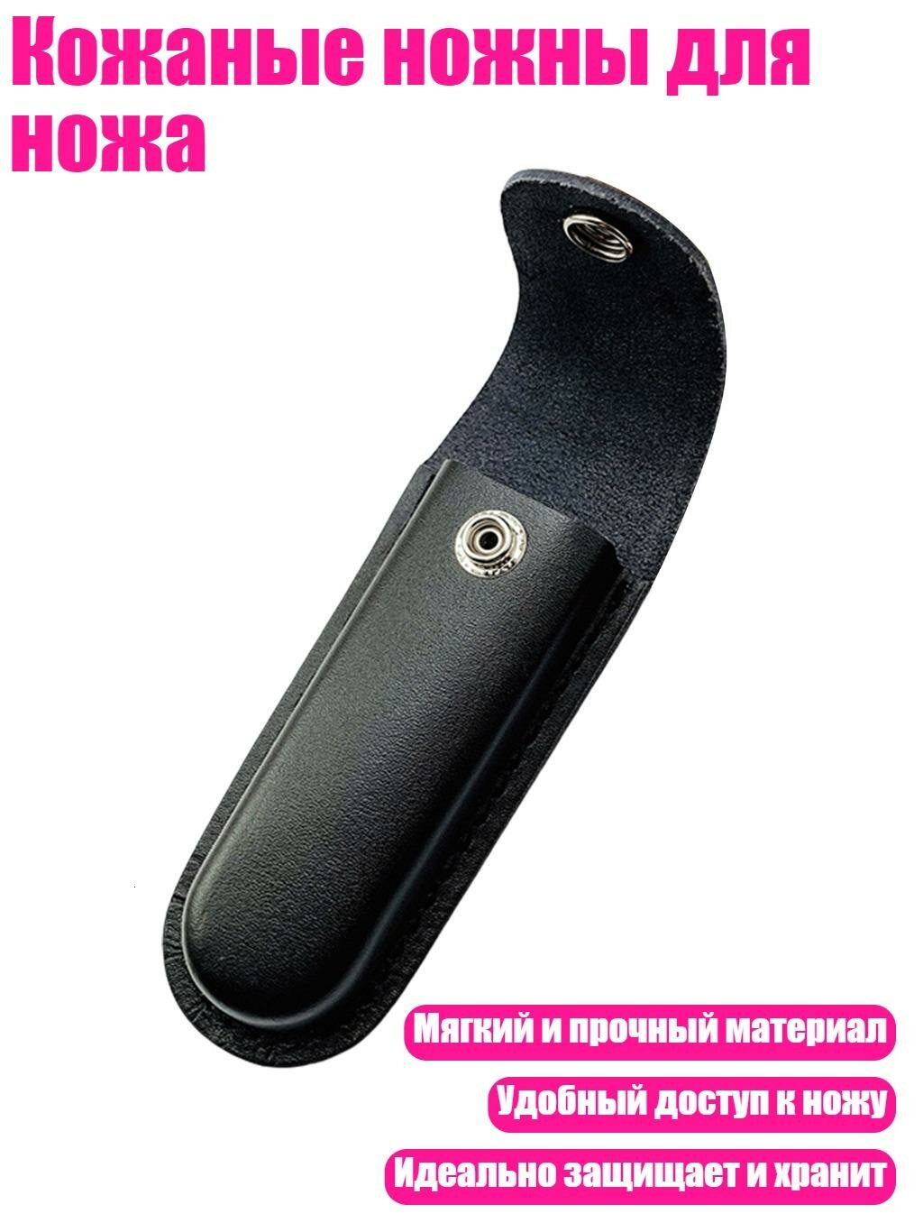 Кожаные ножны для ножа, Большой черный