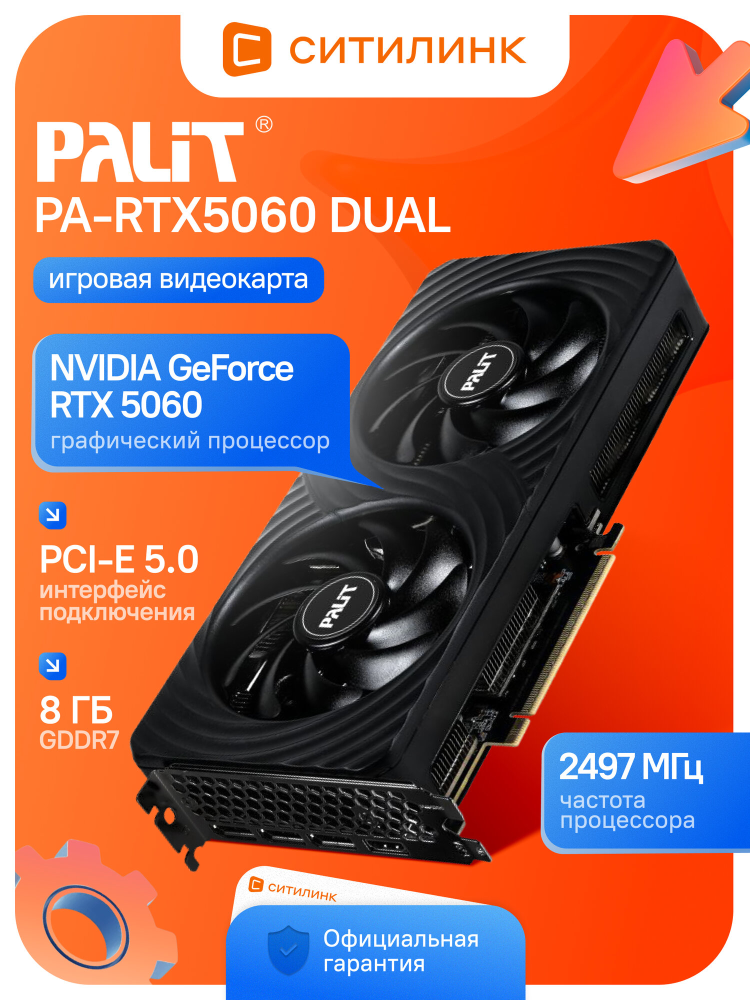 Видеокарта PALIT NVIDIA GeForce RTX 5060 DUAL 8ГБ GDDR7 128 bit DLSS Ray Tracing PCI-E 5.0
