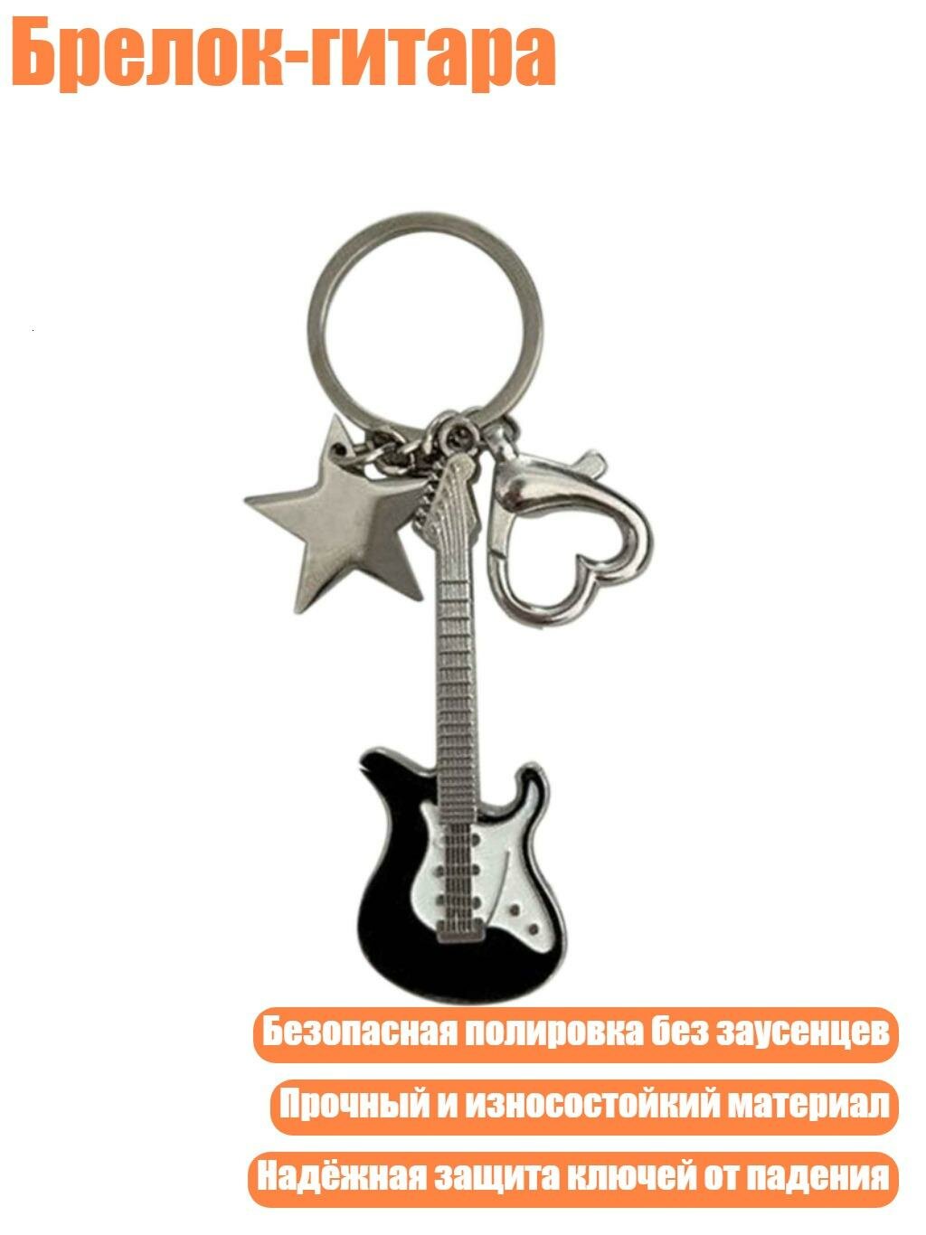 Брелок-гитара, B