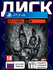 Evolve [PS4, русская версия]