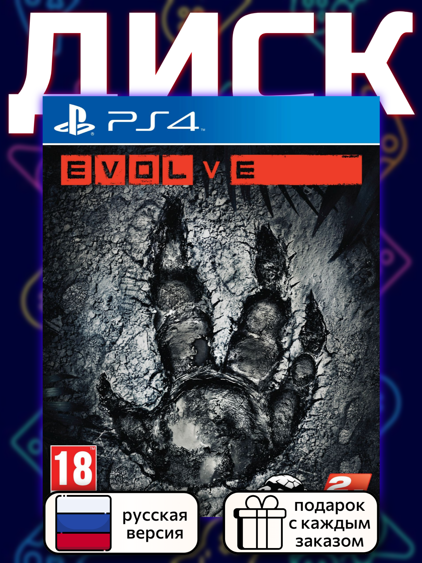 Evolve [PS4, русская версия]