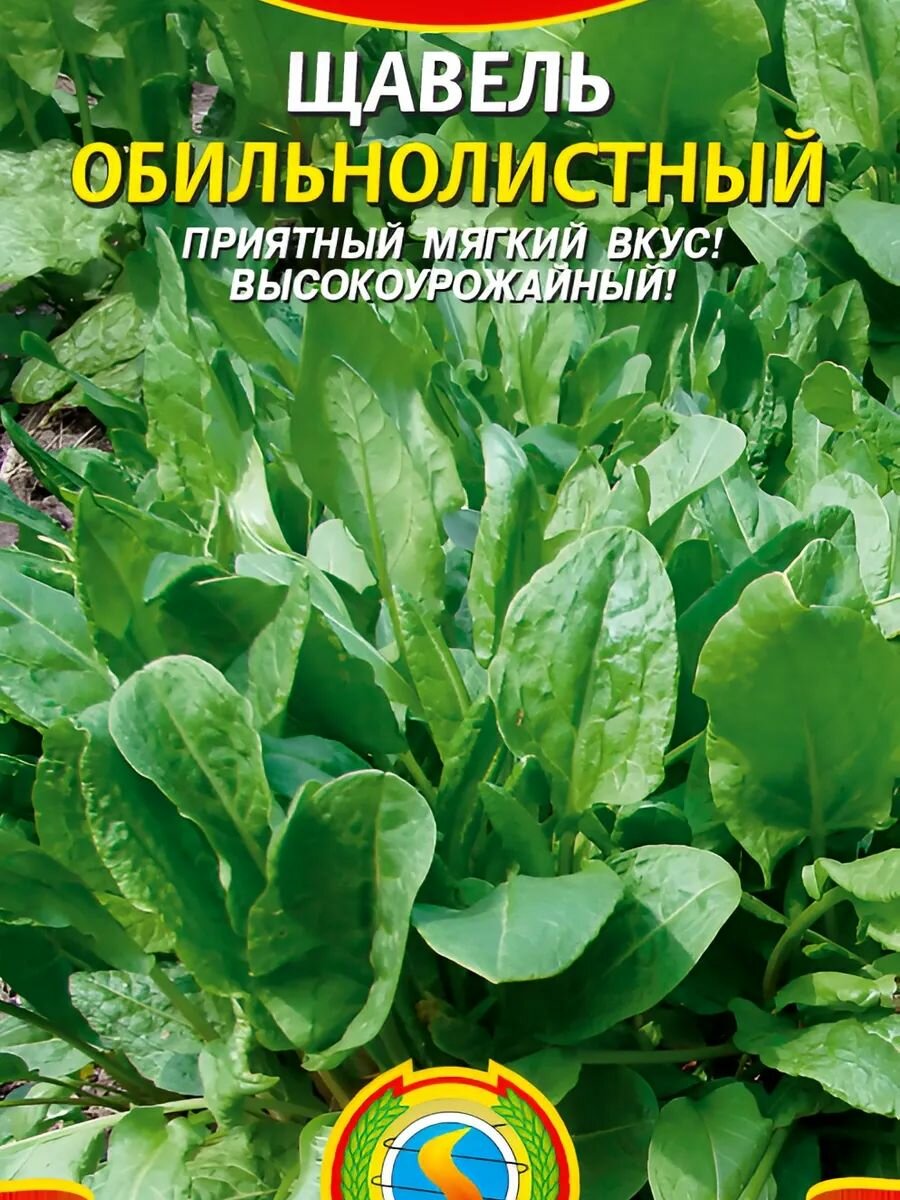 Щавель Обильнолистный 0,5 г, Плазменные семена