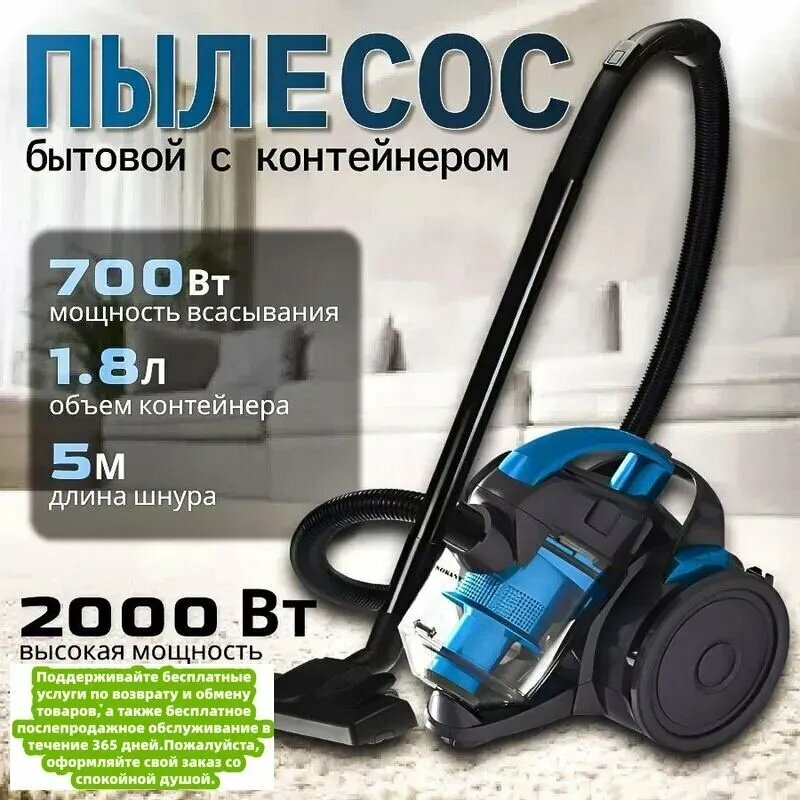 Пылесос для дома с контейнером 2000 Вт, синий