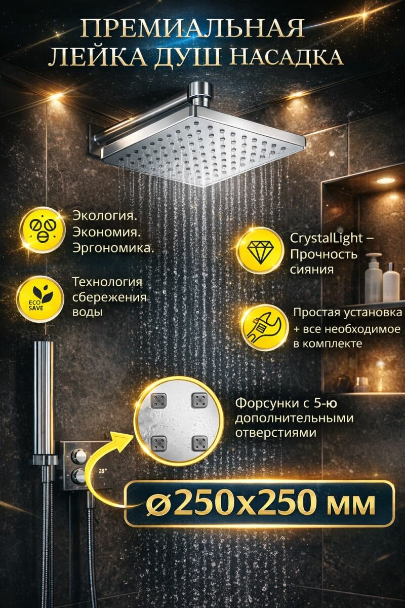 Лейка (душ. насадка) SMS-0110 пластик квадрат d250мм