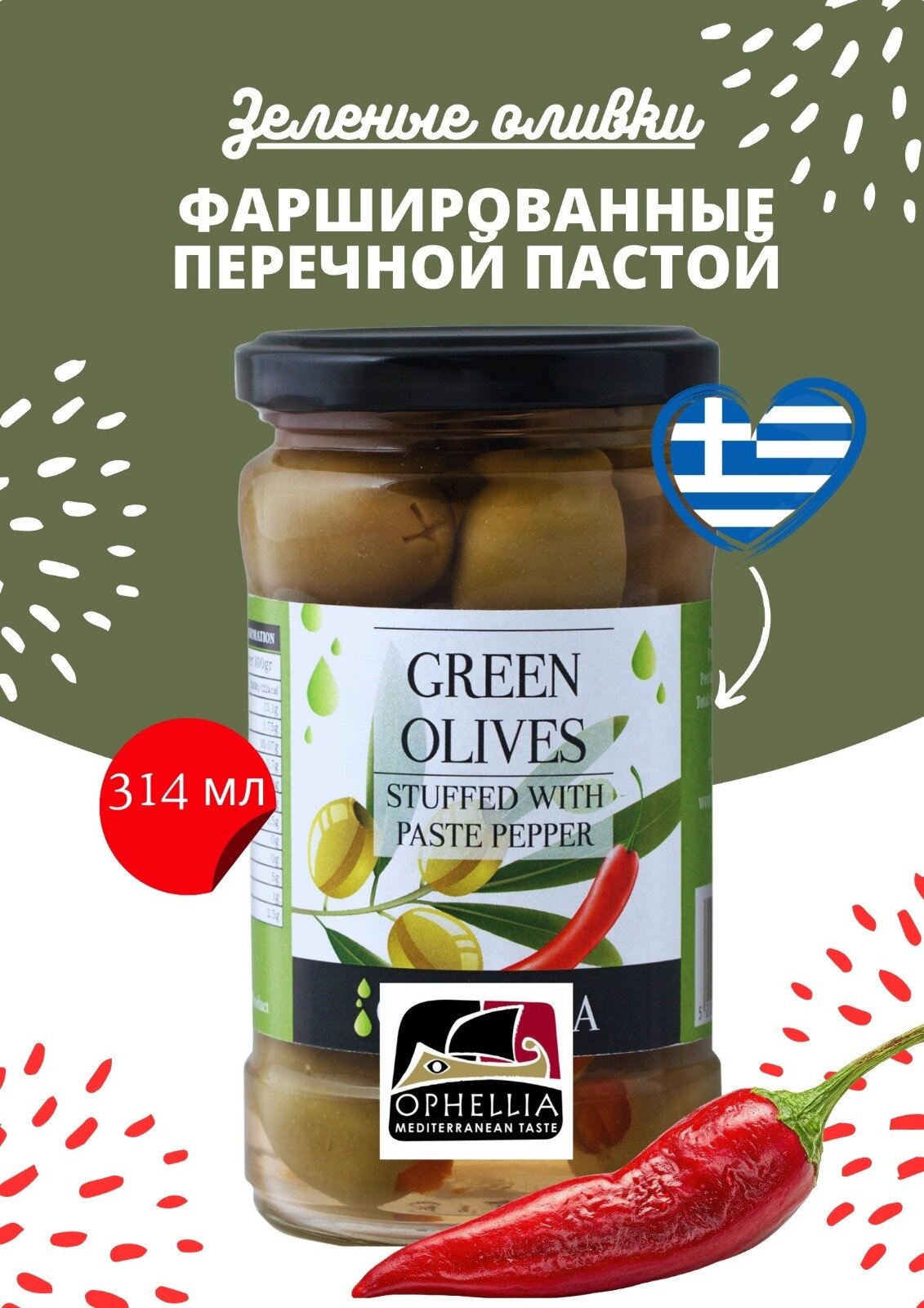 Зеленые оливки, фаршированные пастой из перца