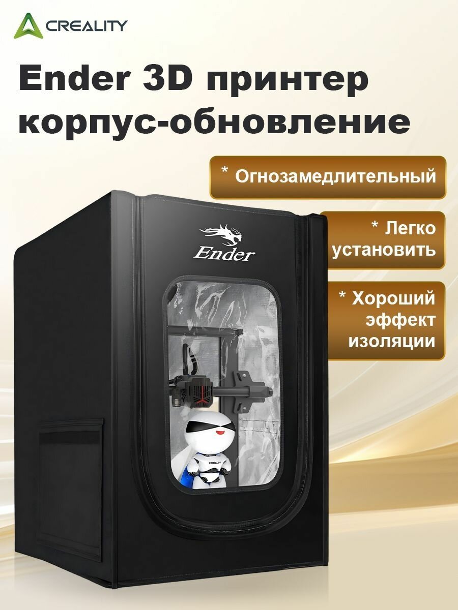 Корпус 3D - принтера Ender огнестойкий от пыли, крышка термостата диаметром 480 * 600 * 720 мм для Ender - 2, Ender - 2Pro, Ender 3 и т. д.