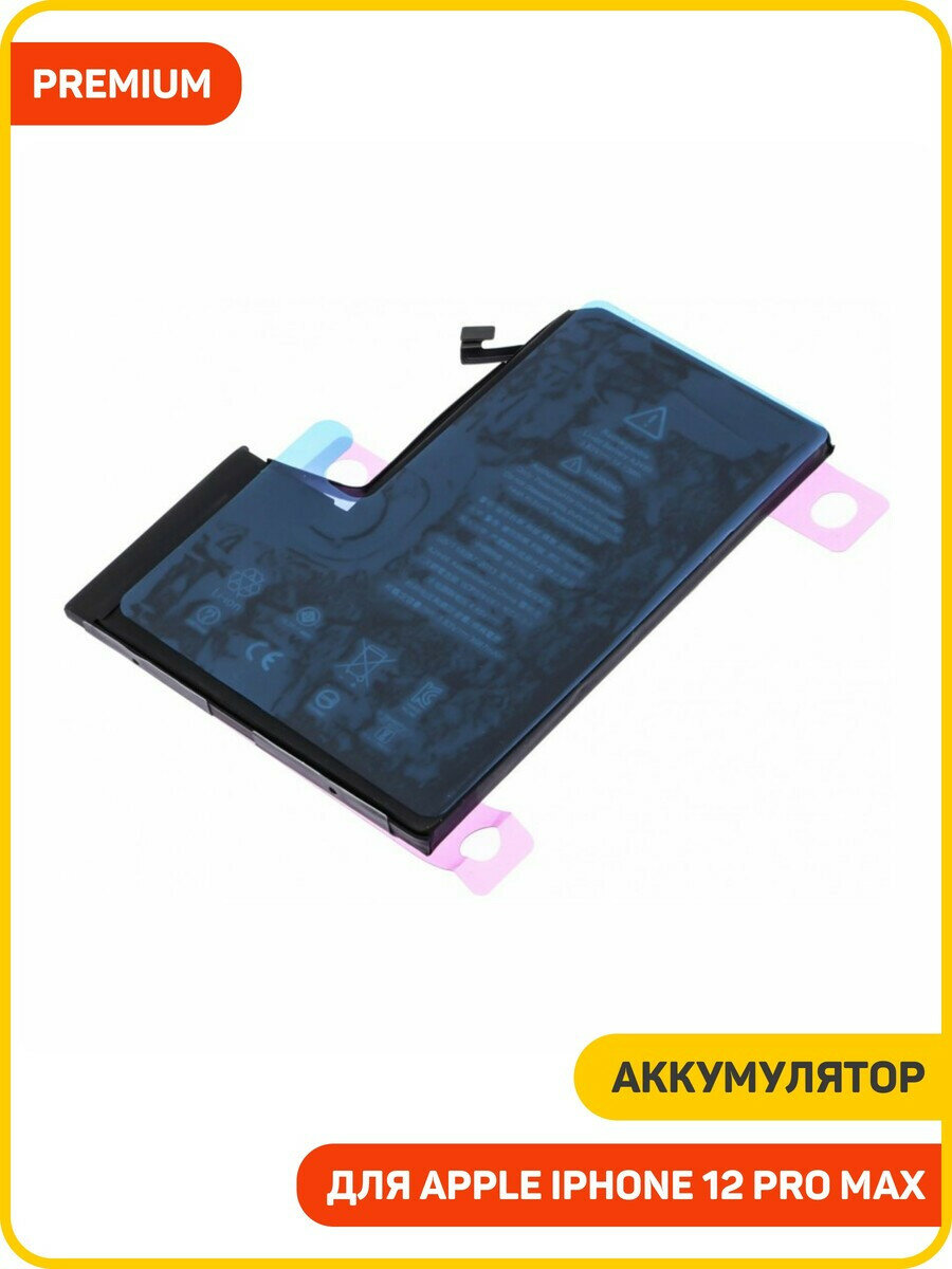 Аккумулятор для Apple iPhone 12 Pro Max (не требуется прошивка) premium