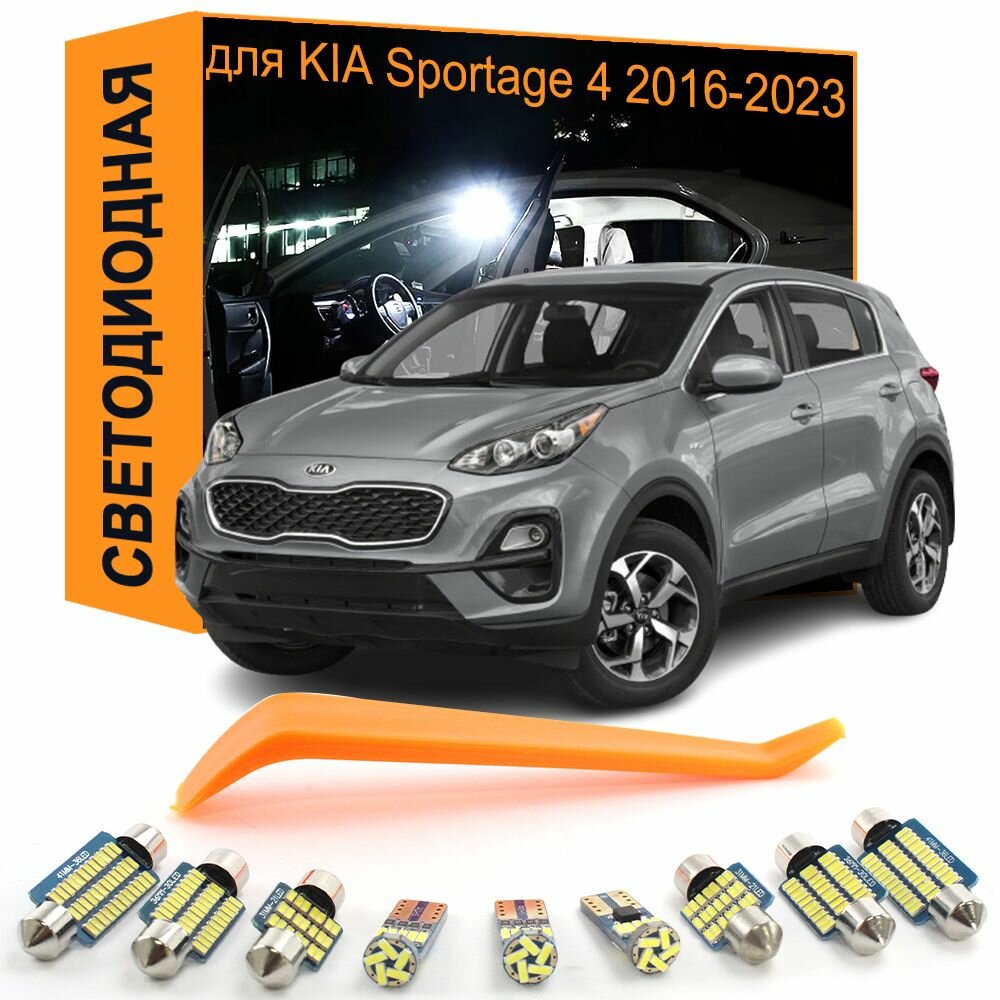 Лампа автомобильная T10/W5W, C5W, 11 шт. арт. KIA Sportage 4 (2016-2023) Белый 6000K Canbus купольный светильник для чтения карт багажника, комплект освещения