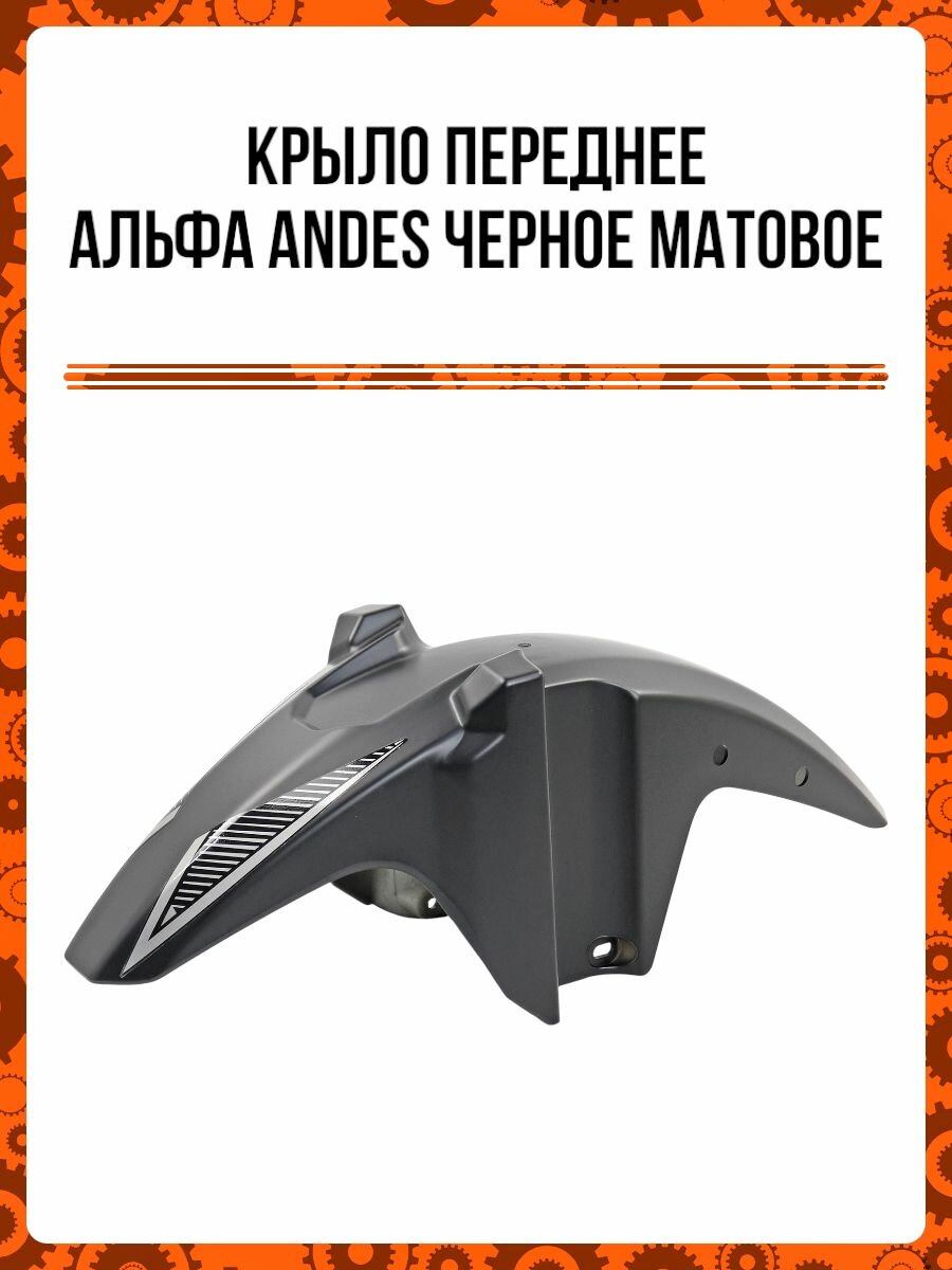 Крыло для мототехники