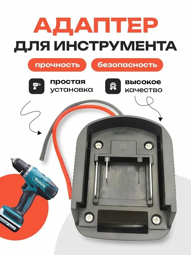 Адаптер для аккумулятора, 1 шт, для литиевой батареи Makita, 18 В, разъем для адаптера электроинструмента, держатель док-станции для электроинструмента BL1830 BL1840