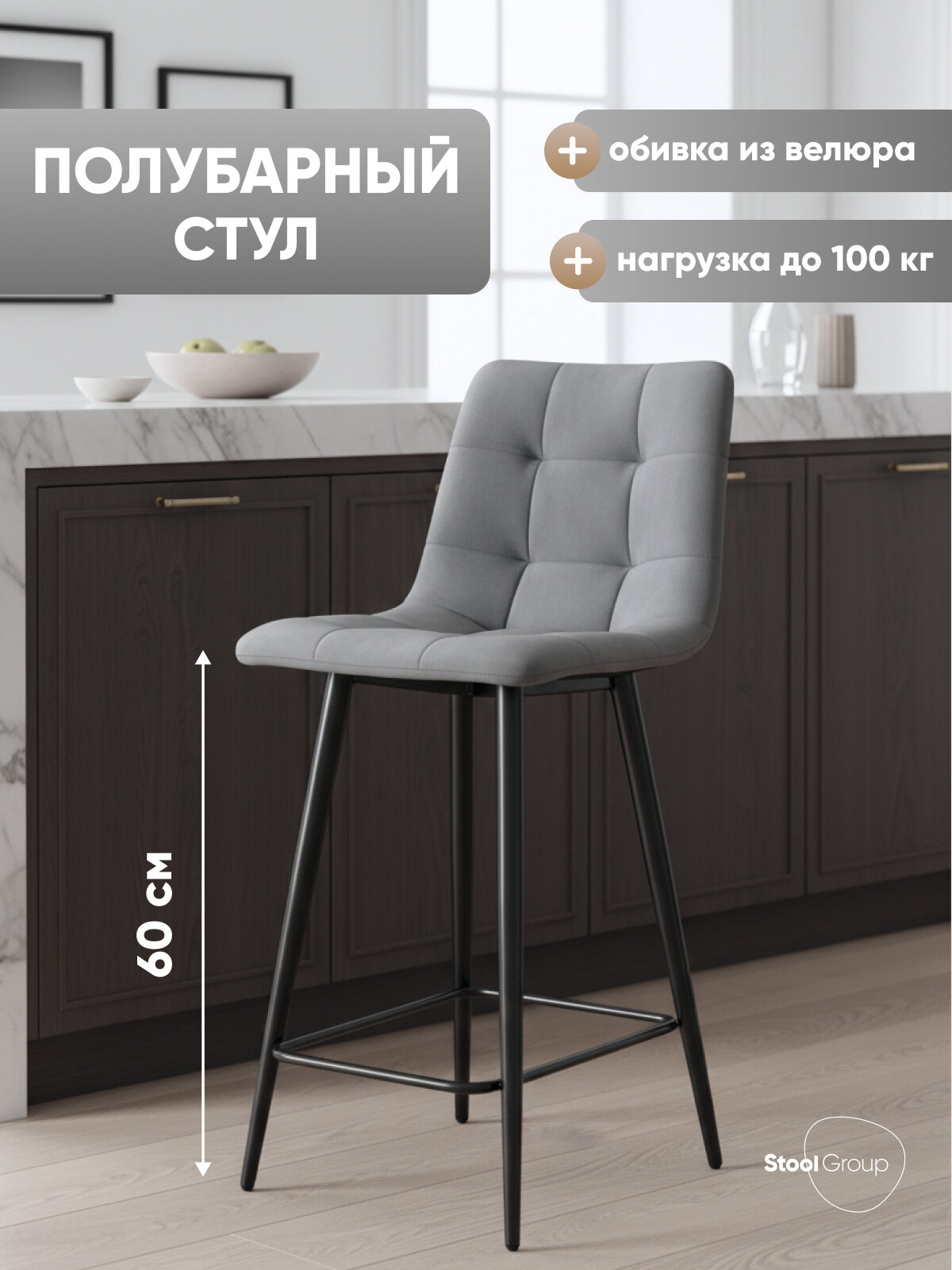 Стул полубарный Джанго велюр тёмно-серый высота сиденья 60 см